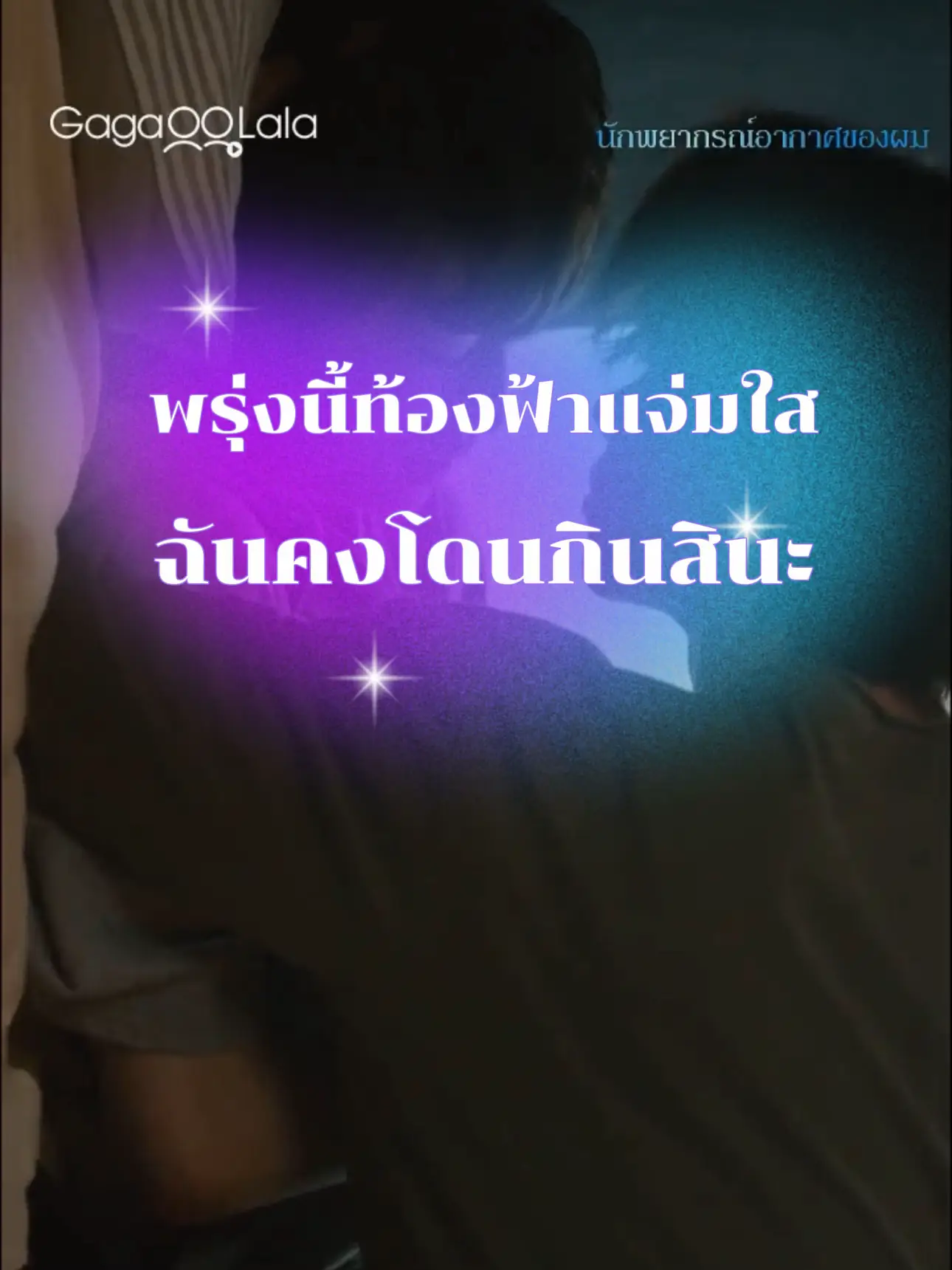 พรุ่งนี้ท้องฟ้าแจ่มใส…ฉันคงโดนกินสินะ | แกลเลอรีที่โพสต์โดย Mini’ INFINITY | Lemon8