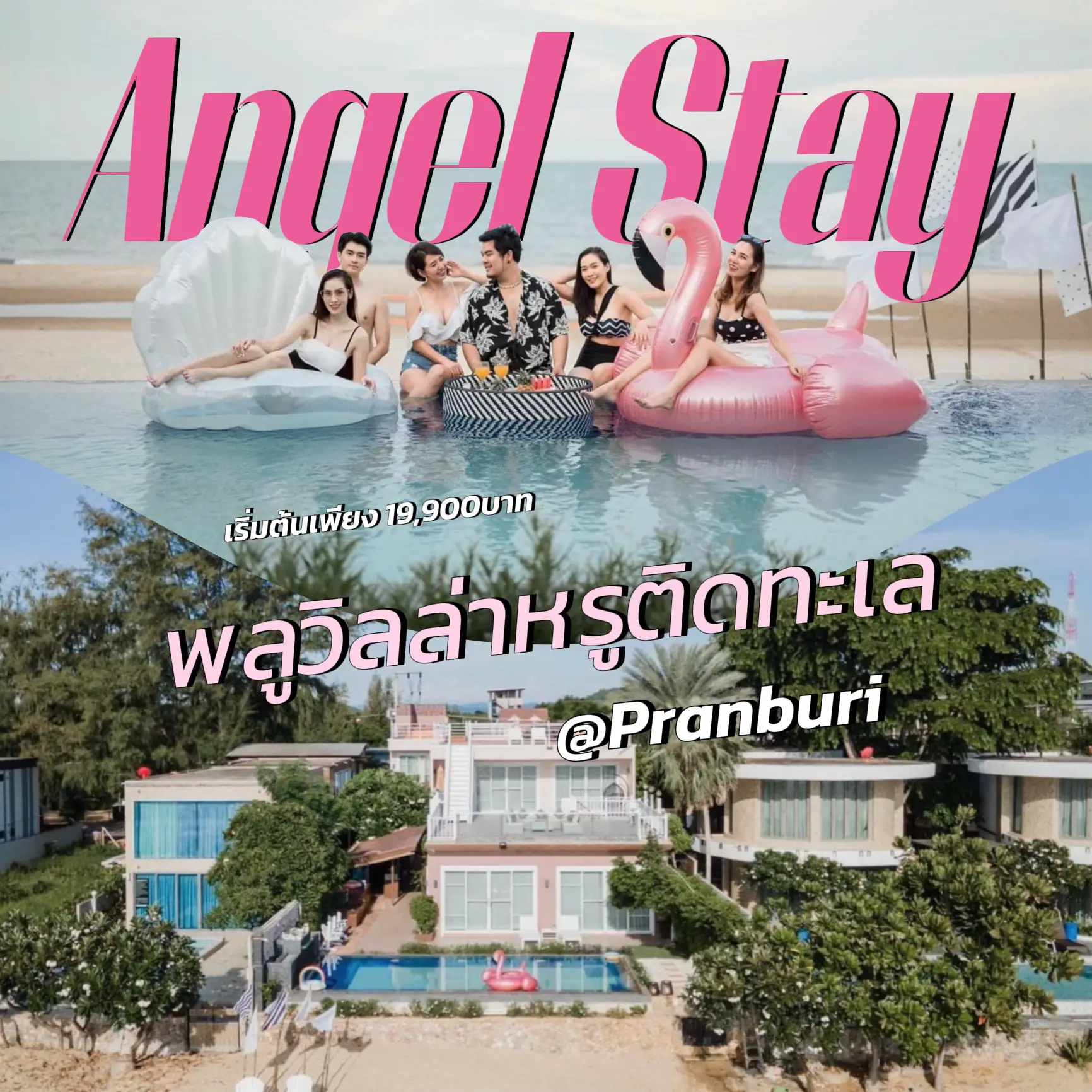 🌼🏝 Angel stay pool villa @pranburi 🎉🌼 | แกลเลอรีที่โพสต์โดย Rainboww🌈 | Lemon8