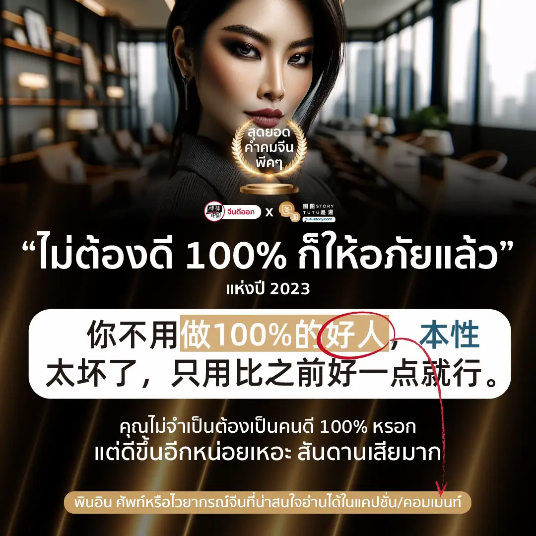 8 สุดยอดคำคมจีนพีคๆ แห่งปี 2023 พีคกว่านี้หาได้ที่ไหน 😂 | แกลเลอรีที่โพสต์โดย Tutustory | Lemon8