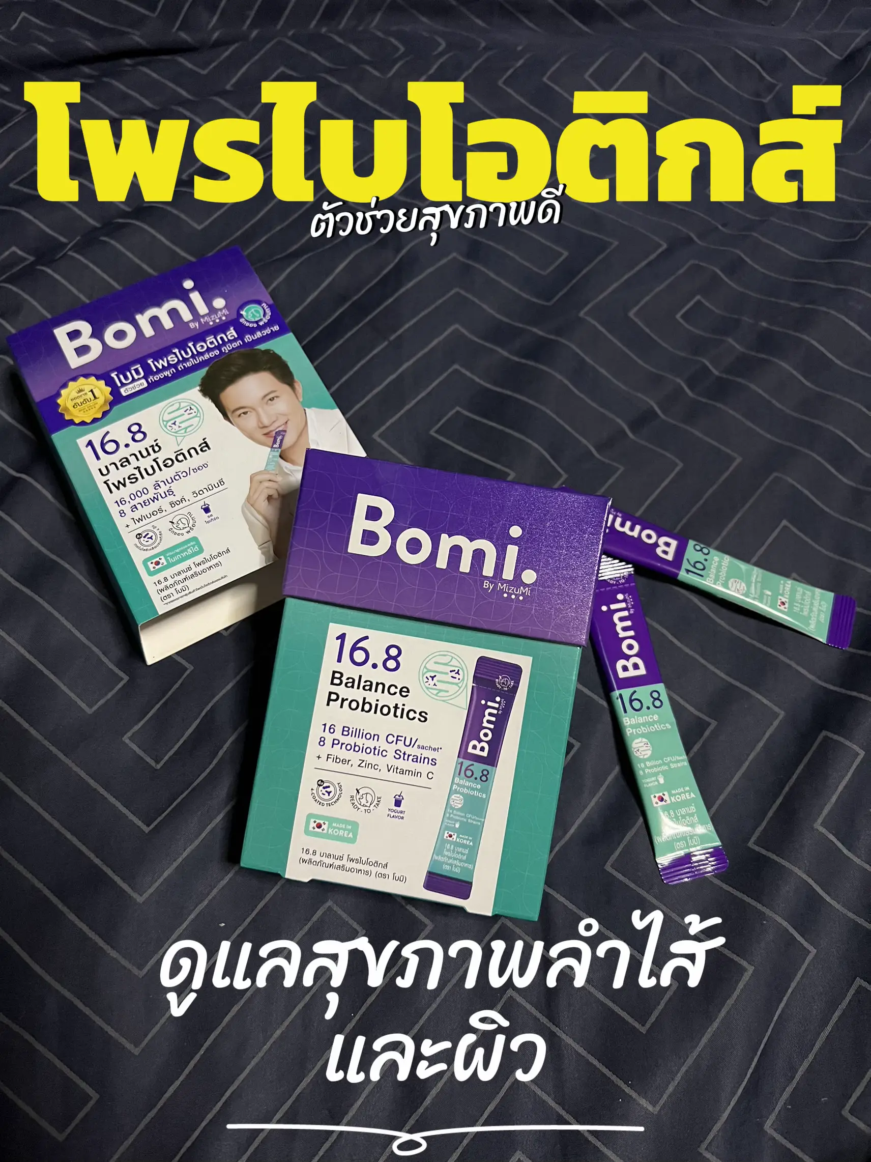 Probiotics ⭐️ตัวช่วยสุขภาพดี Bomi 16.8 ⭐️ | แกลเลอรีที่โพสต์โดย ป้าอุ้ม ...