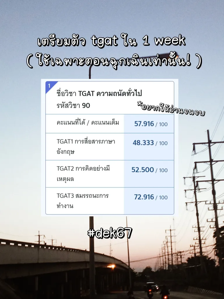 เตรียมตัว tgat ใน 1 week #dek67 | แกลเลอรีที่โพสต์โดย phet | Lemon8