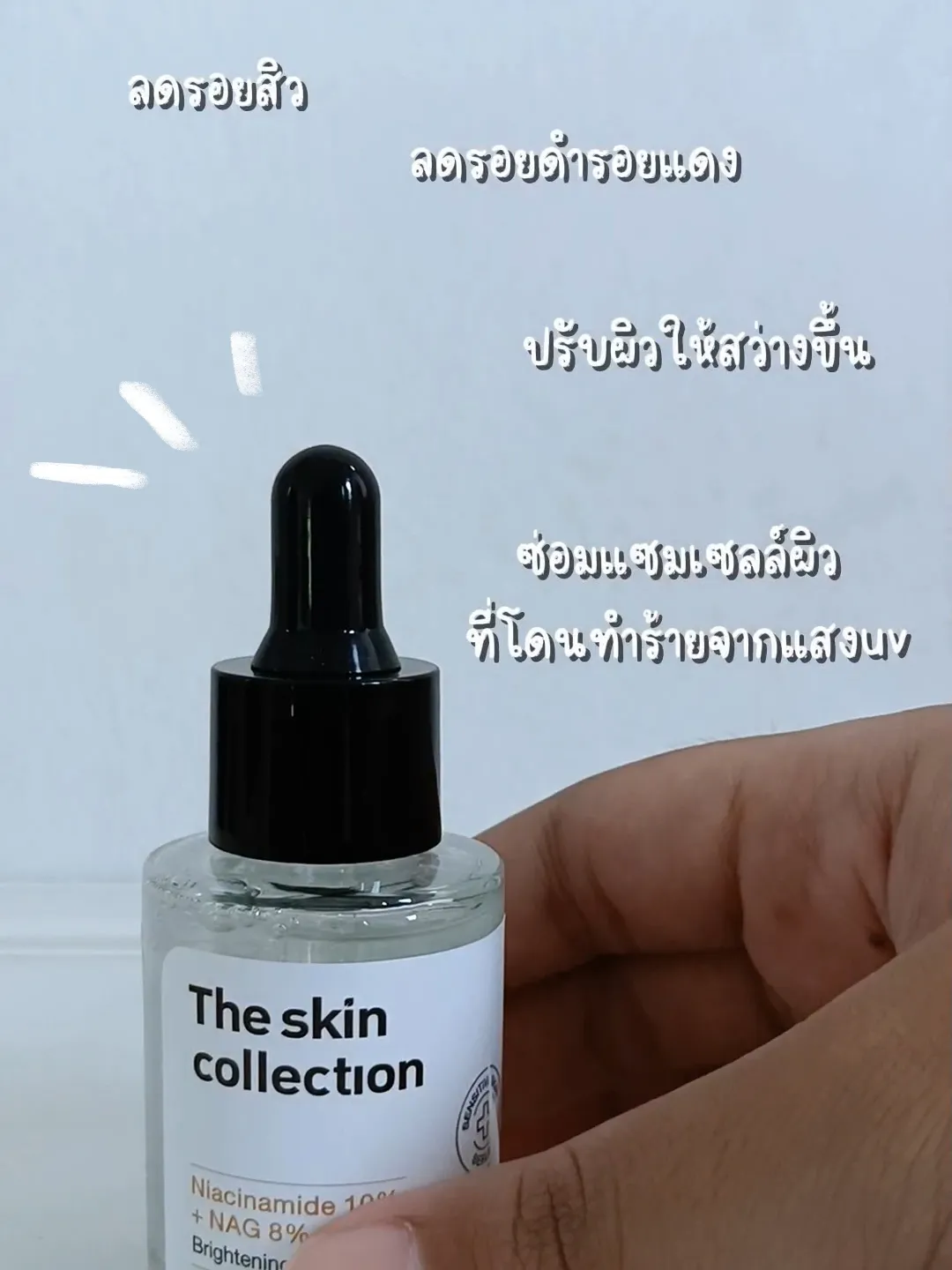 The skin collection รีวิวจากผู้ใช้จริง | แกลเลอรีที่โพสต์โดย I AM WT | Lemon8