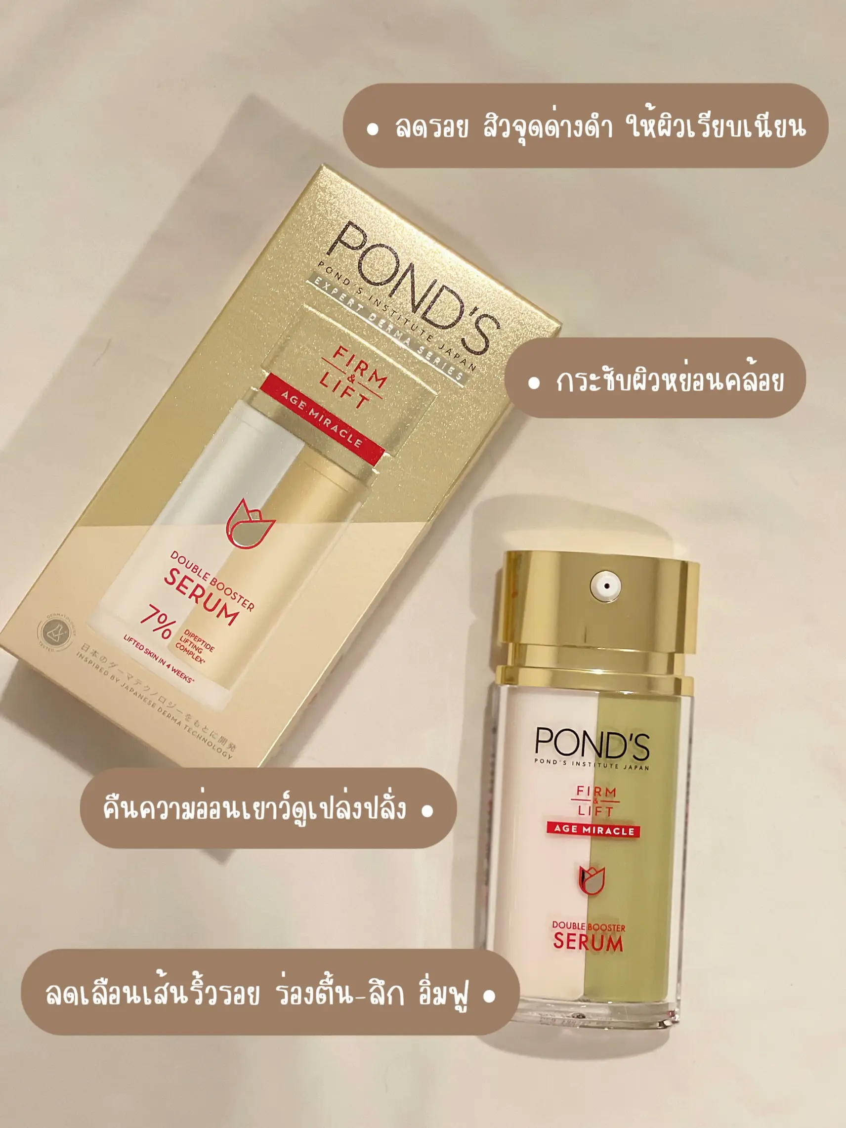 เซรั่มหน้ายกตัวใหม่ ! ผลลัพท์สุดจึ้ง POND's เธอมันเเน่🌟 ️ | แกลเลอรีที่โพสต์โดย BIBI 🧚🏻‍♀️ | Lemon8