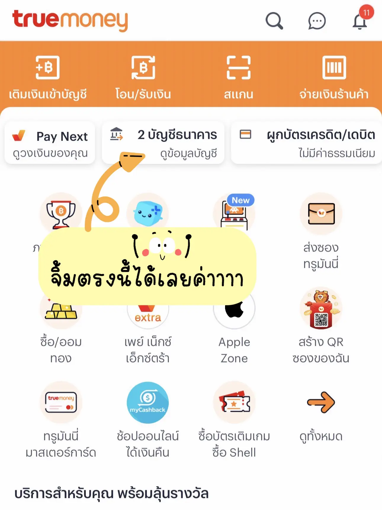 ทริคใช้ true money ให้ง่ายขึ้นยิ่ง 😲 | แกลเลอรีที่โพสต์โดย 🍒Hisisมารีวิว🫧 | Lemon8