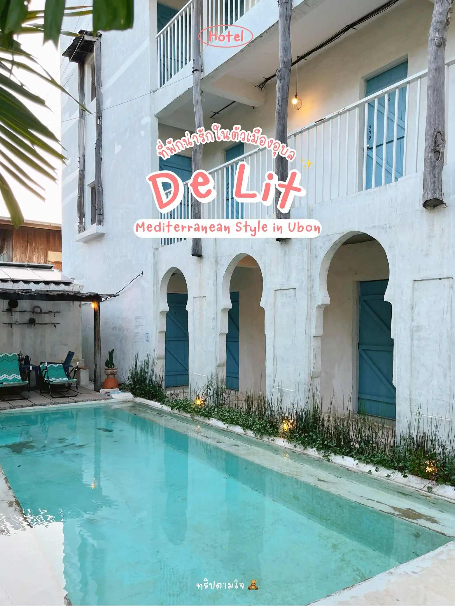 ไปเที่ยวอุบลต้องไปพักที่ D𝗲 𝗹𝗶𝘁🪞🌴 ราคาน่ารัก | วิดีโอที่เผยแพร่โดย TripTamJai | Lemon8