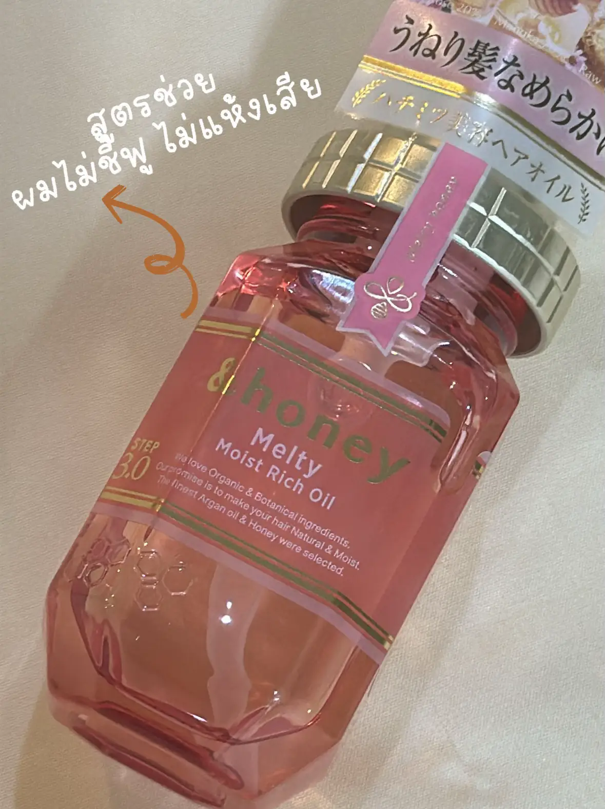 &Honey Melty Moist Rich Oil จากญี่ปุ่น ผมหอมแบบลูกคุณสุดๆ | แกลเลอรีที่ ...