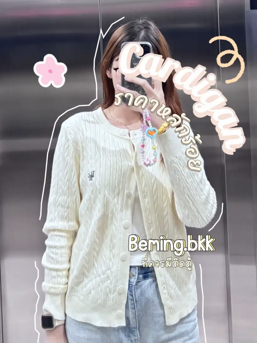Cardigan Beming.bkk ราคา 3 แบงค์แดงมีทอน!! | แกลเลอรีที่โพสต์โดย 𝙋𝙖𝙣𝙜シ ...