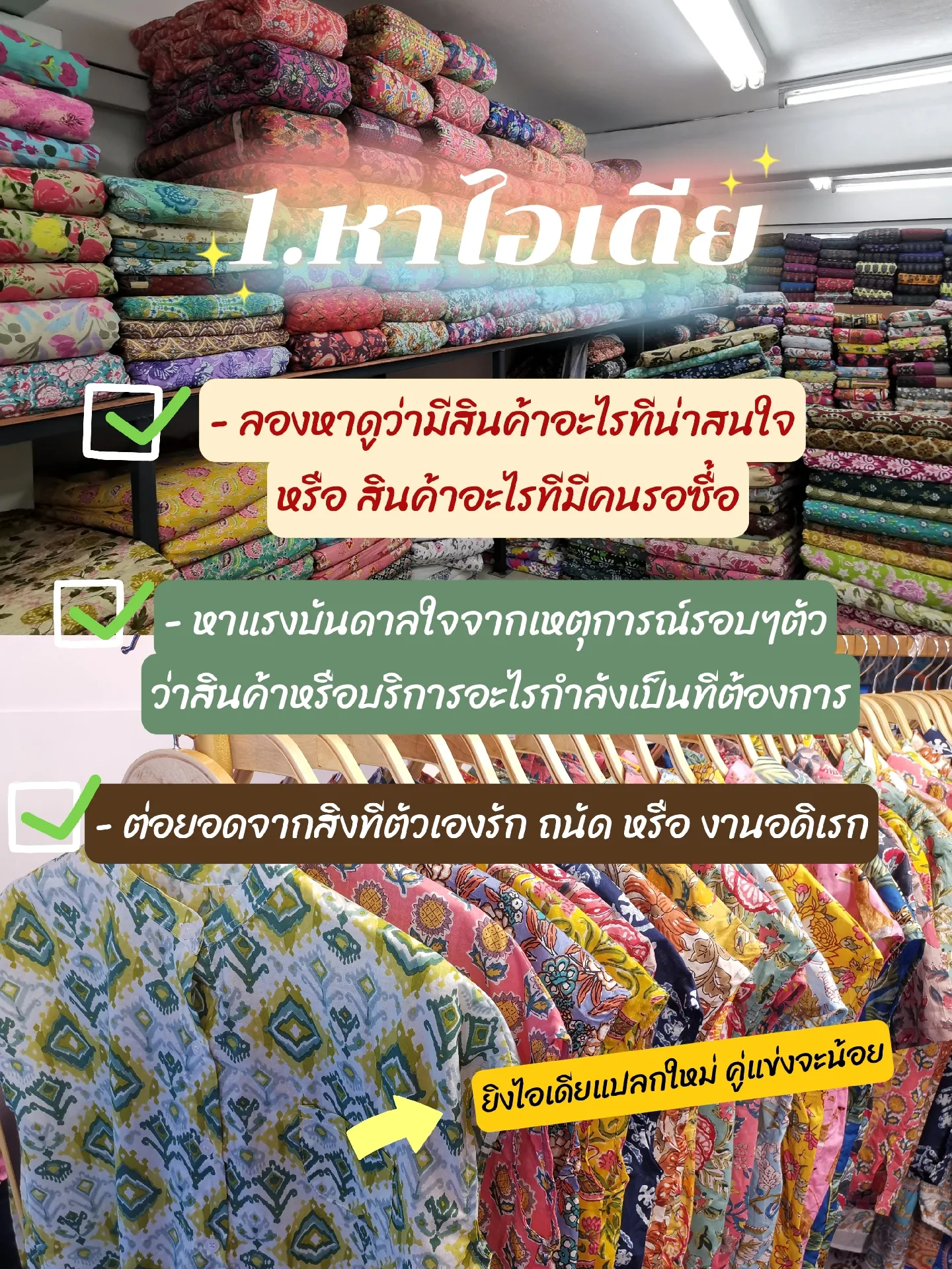 อยากมีธุรกิจ เริ่มต้นยังไงดี ? | แกลเลอรีที่โพสต์โดย saiparn🌷 | Lemon8