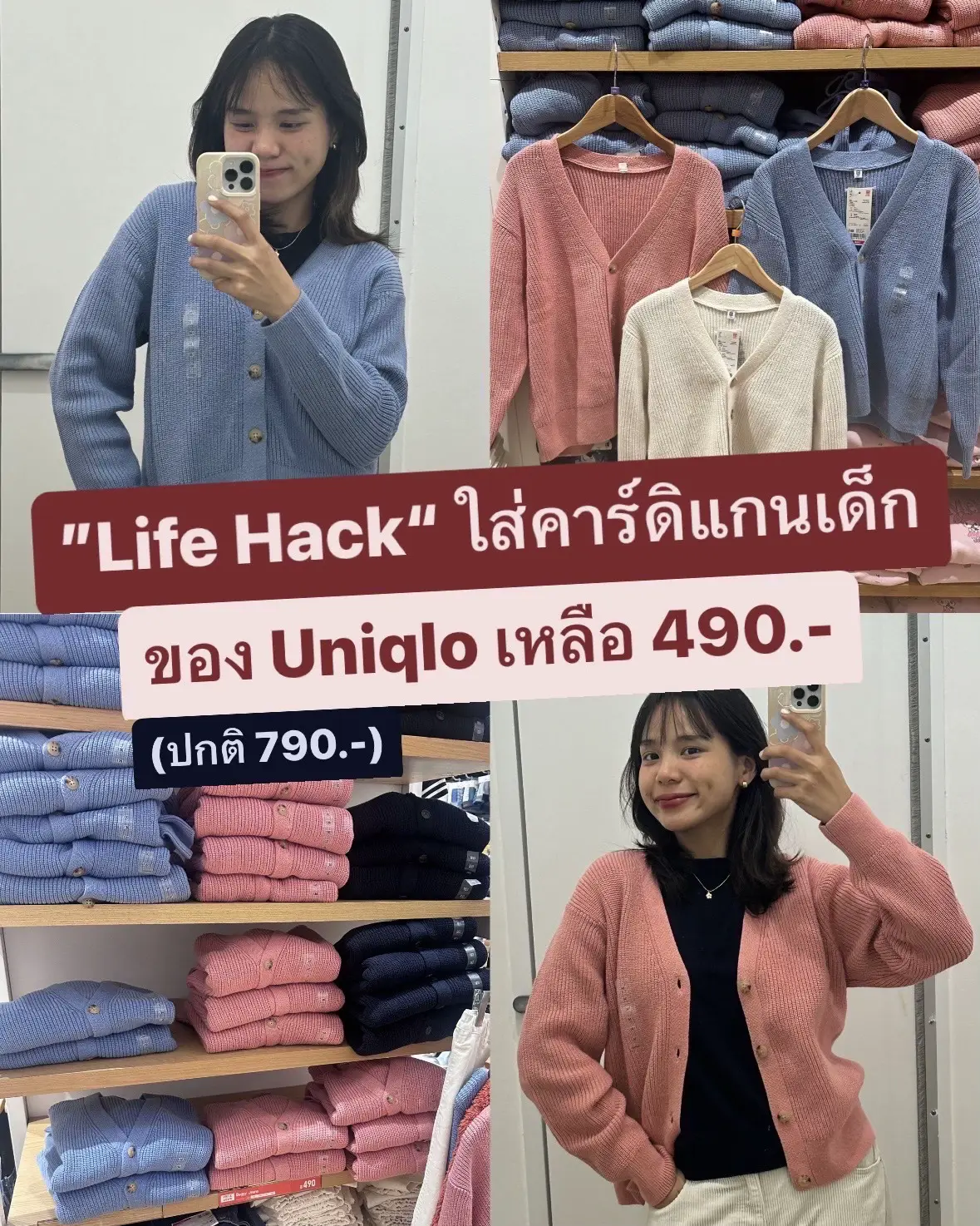คาร์ดิแกน Uniqlo เหลือ 490.- (ปกติ 790.-) | แกลเลอรีที่โพสต์โดย punpromotion | Lemon8