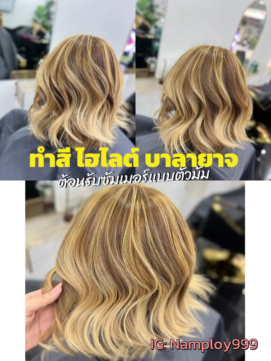 ทำสี ไฮไลต์ บาลายาจ | แกลเลอรีที่โพสต์โดย Nam Ploy | Lemon8