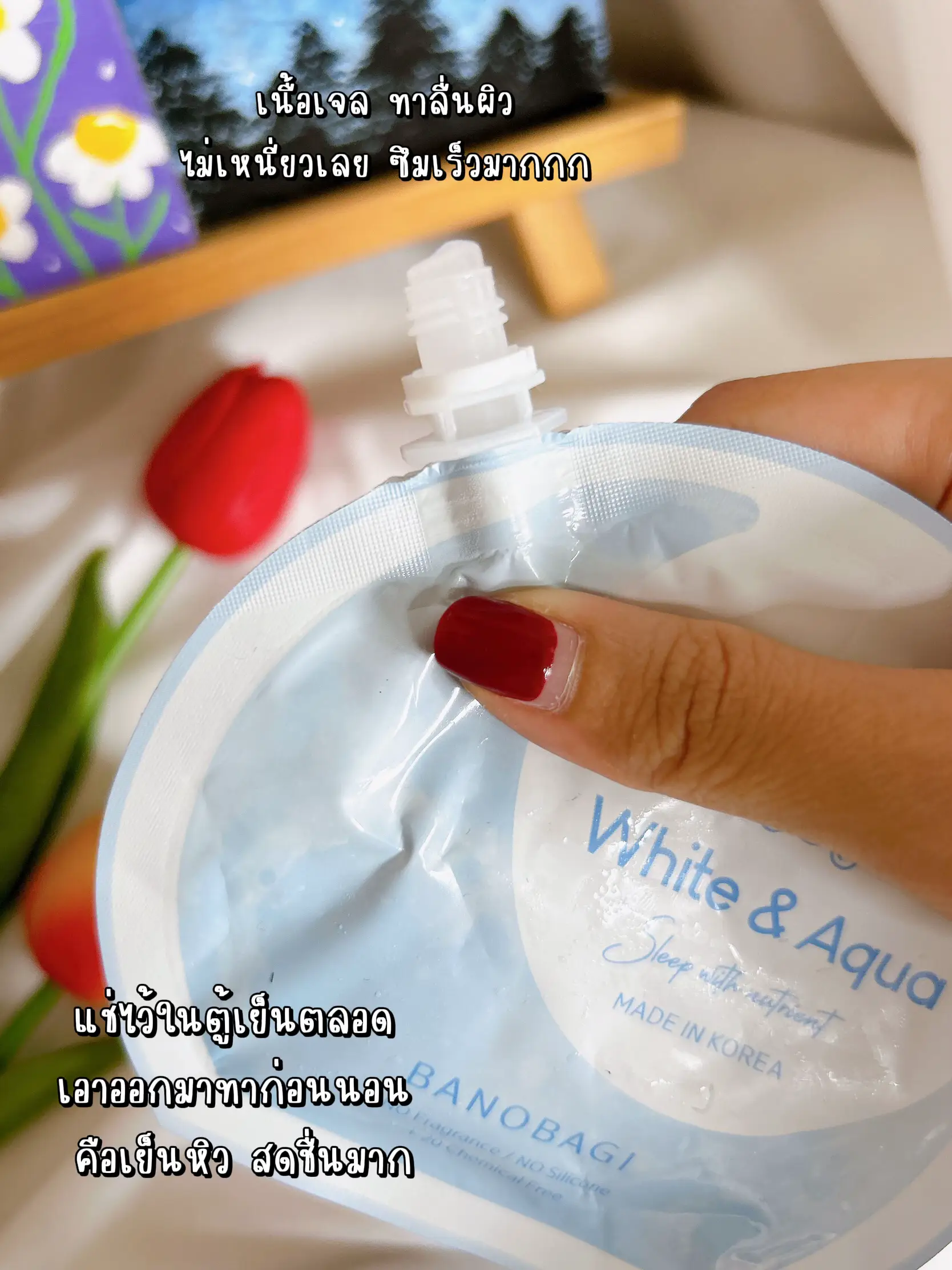 ป้ายยา Sleeping mask | แกลเลอรีที่โพสต์โดย Teddy Bow | Lemon8