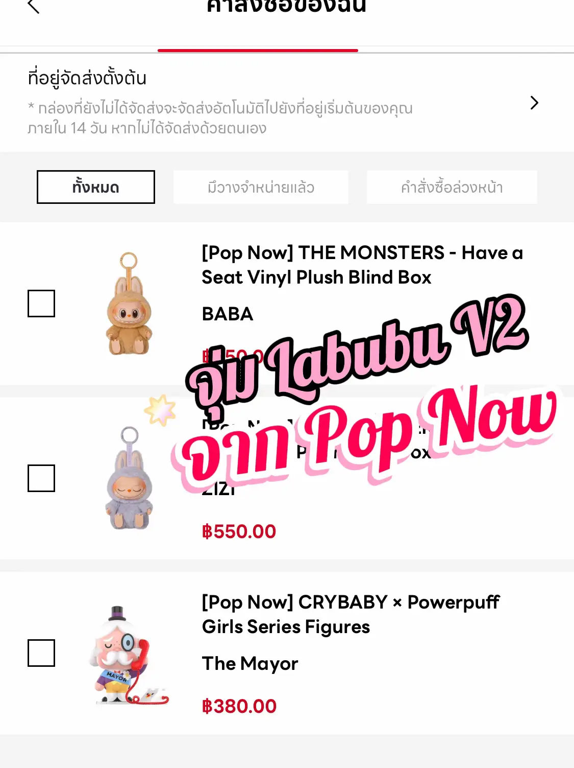 ประสบการณ์กด Labubu v.2 ของ Pop Now🧸 | แกลเลอรีที่โพสต์โดย 💖รีวิวไปก่อน | Lemon8