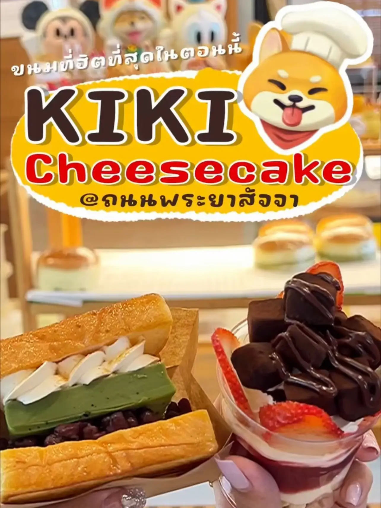 KIKI Cheesecake ร้านขนมที่ฮิตที่สุด | แกลเลอรีที่โพสต์โดย รีวิวบางแสน ...