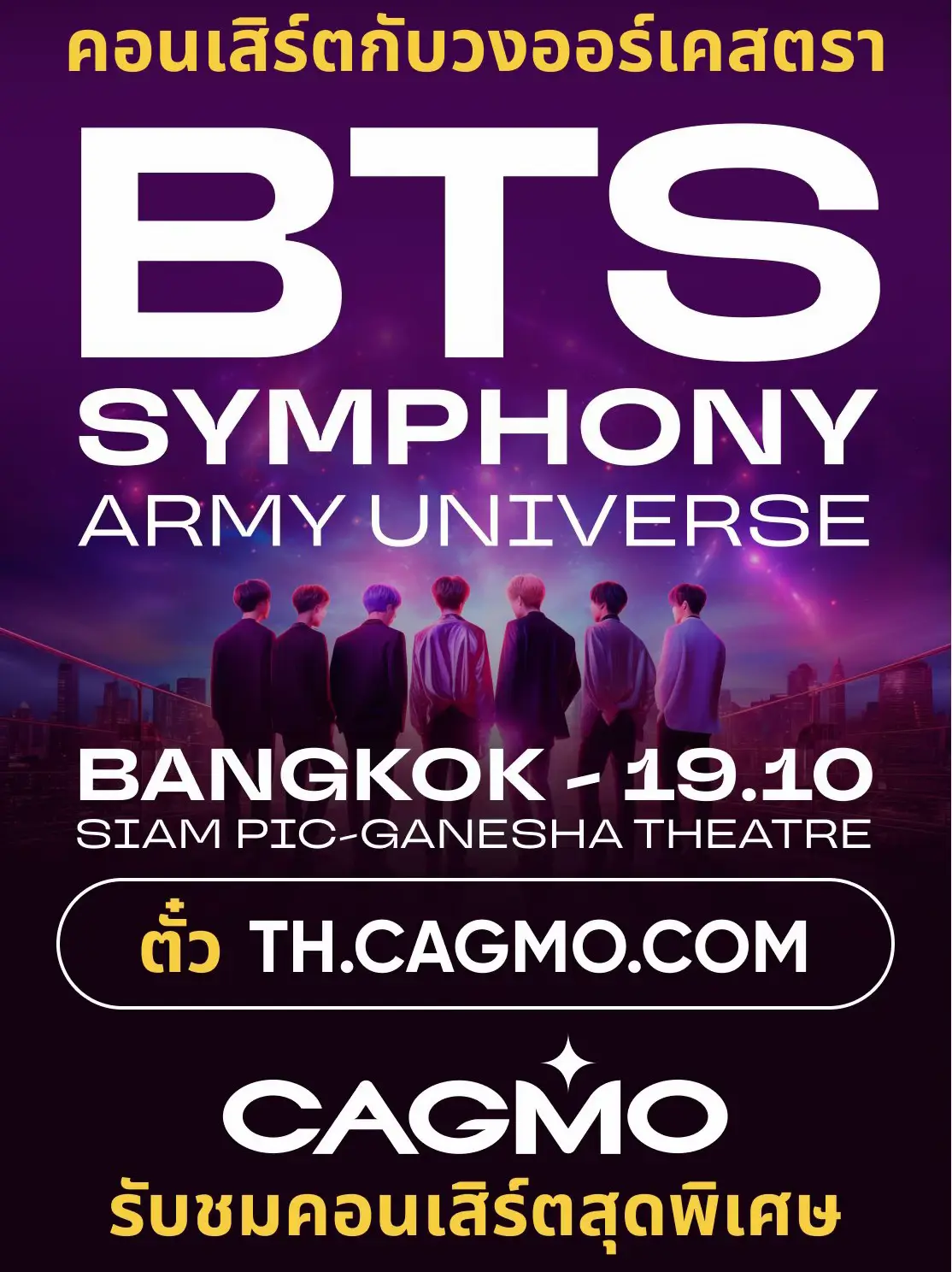 บอกต่ออิเว้นท์สำหรับอาร์มี่💜คอนเสิร์ตวงออร์เคสตราบรรเลงเพลงBTS | แกลเลอ ...
