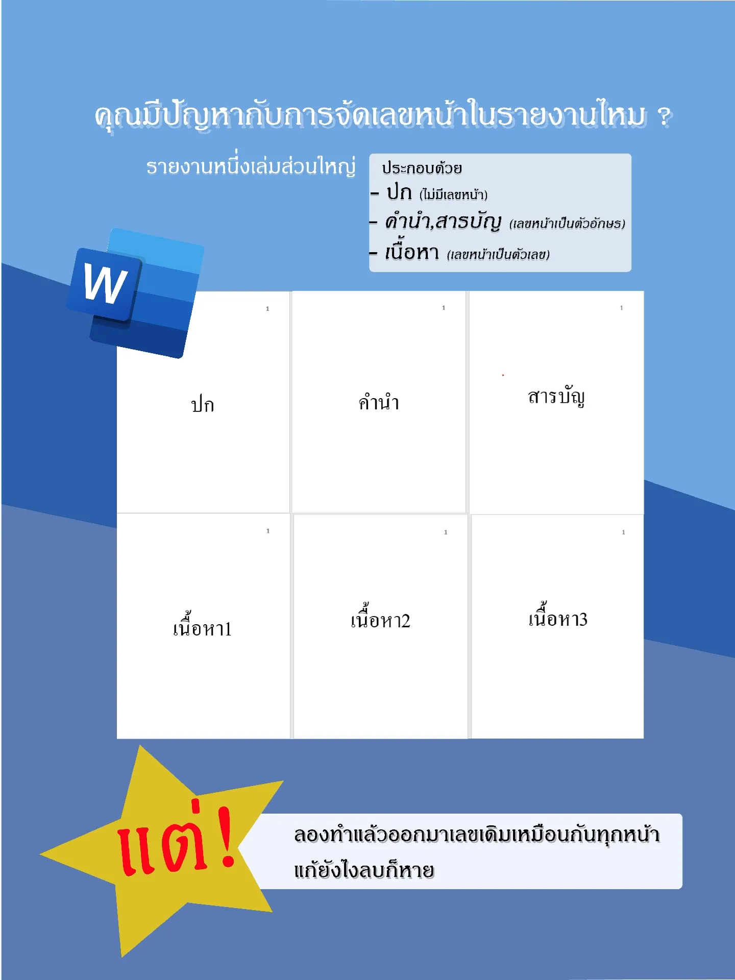 รวมเทคนิคจัดหน้าทำรายงานน Word ช่วยให้ทำงานเร็วขึ้น | แกลเลอรีที่โพสต์โดย นักเดฟ - NakDev | Lemon8