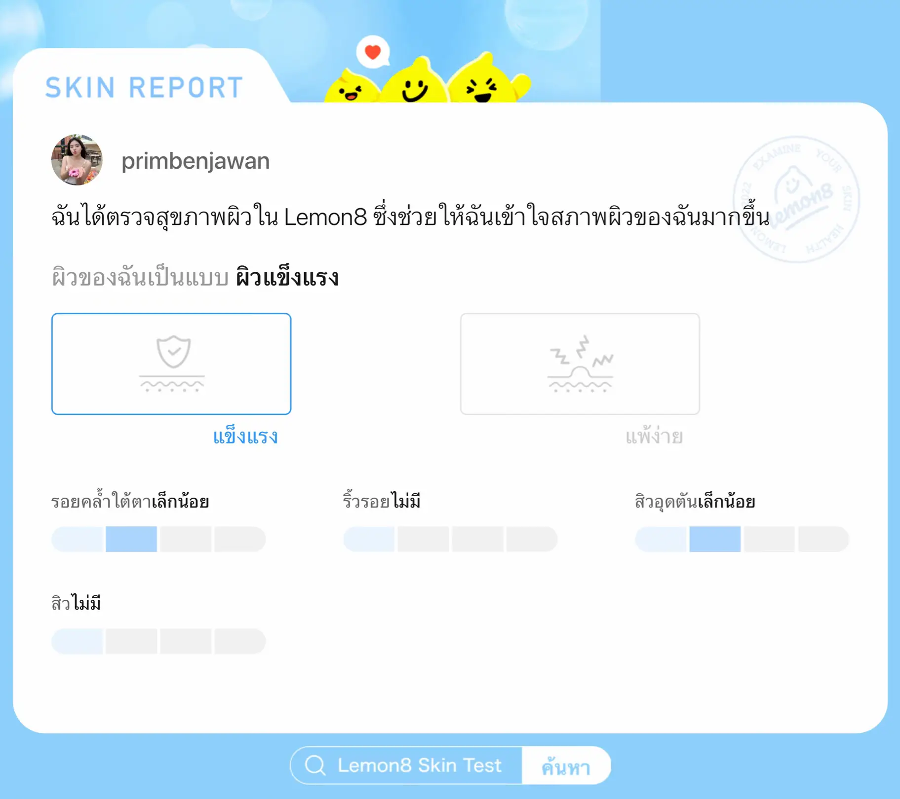 รายงานสภาพผิวของฉัน | แกลเลอรีที่โพสต์โดย Prim | Lemon8