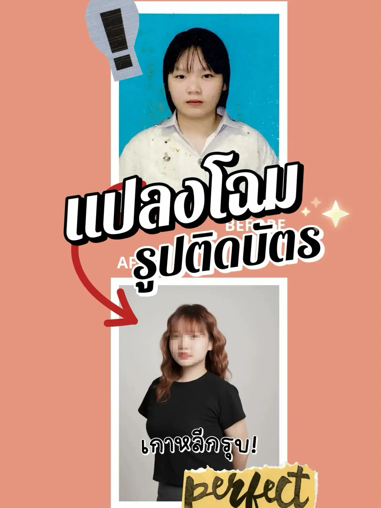 Make over รูปติดบัตรใหม่ ไฉไลกว่าเดิม! | Video published by Stay Studio | Lemon8