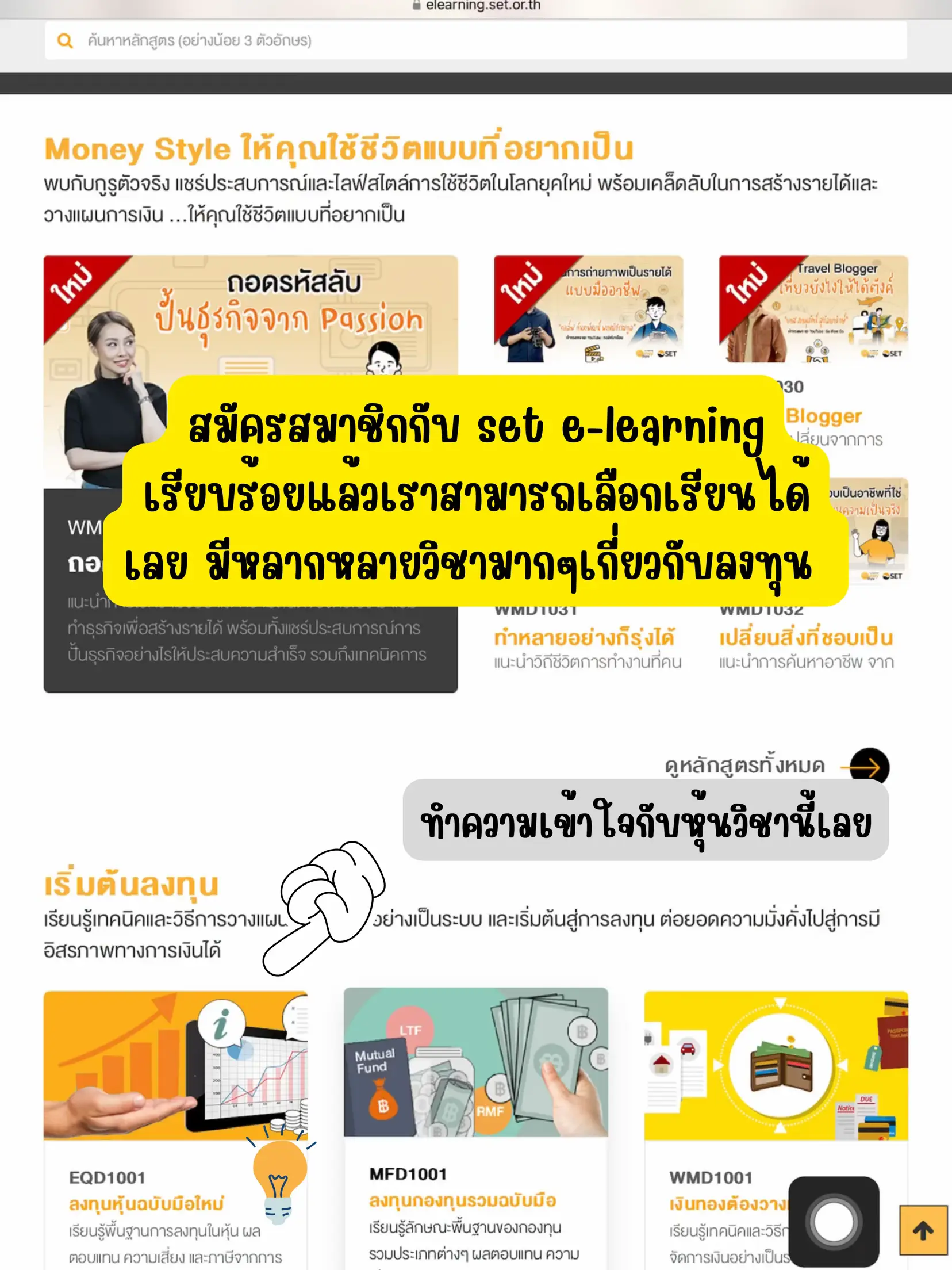 📖📚อยากเล่นหุ้นเป็นต้องหาความรู้ก่อน set e-learning | แกลเลอรีที่โพสต์โดย MaLii | Lemon8