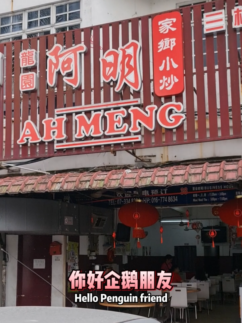 Ah Meng Restaurant JB FAMOUS SAN LOU BEE HOON | วิดีโอที่เผยแพร่โดย ⭐️Bibipew⭐️🐧👍 | Lemon8