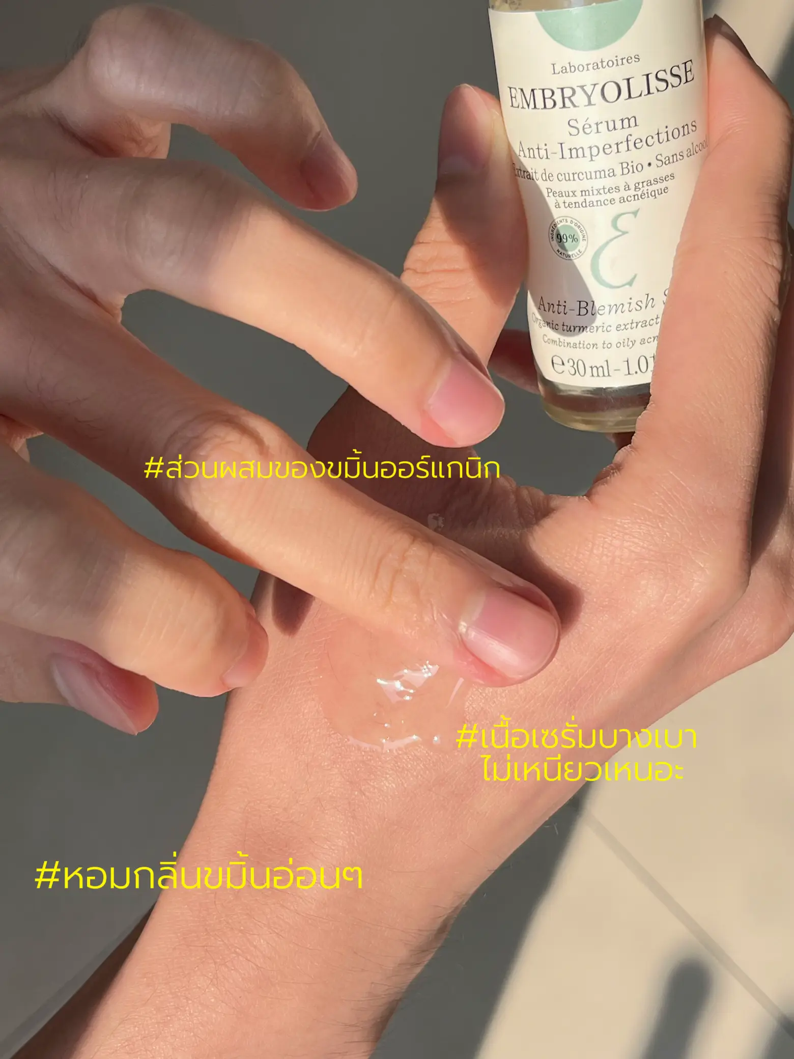 ⭐️ Embryolisse ออกไลน์ช่วยเรื่องสิว หายด้วยขมิ้น🤩 | แกลเลอรีที่โพสต์โดย Pleumupup 💐 | Lemon8