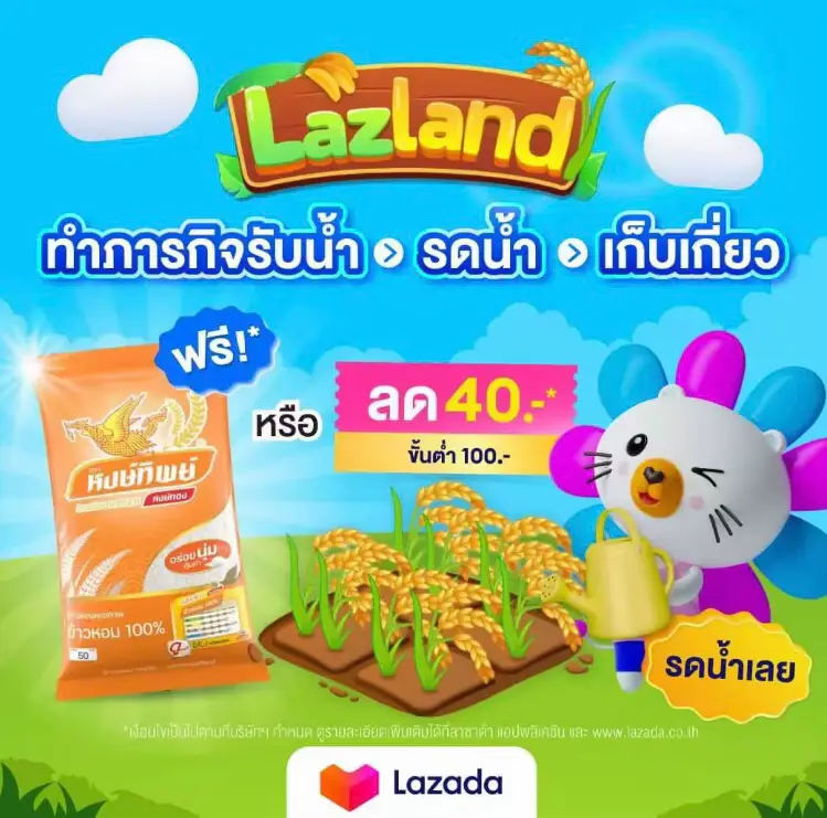 รับข้าวฟรี 1 กก. ที่ Lazada | แกลเลอรีที่โพสต์โดย Mon 😈 | Lemon8