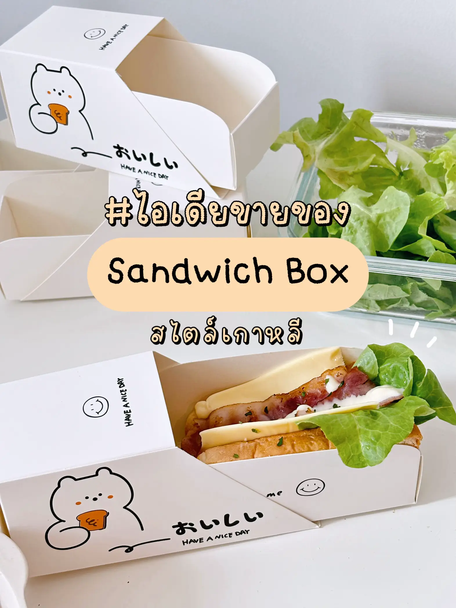 Ep.1 แชร์ไอเดียทำ Sandwich box ขาย หรือทำไปปิกนิกกับเพื่อน | แกลเลอรี ...
