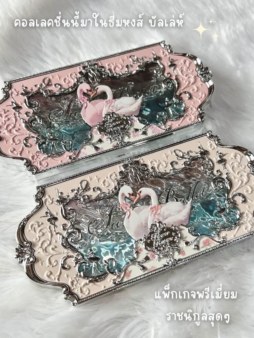 Flower Knows Swan Ballet 🦢 อายแชโดว์เจ้าหญิง | แกลเลอรีที่โพสต์โดย ...
