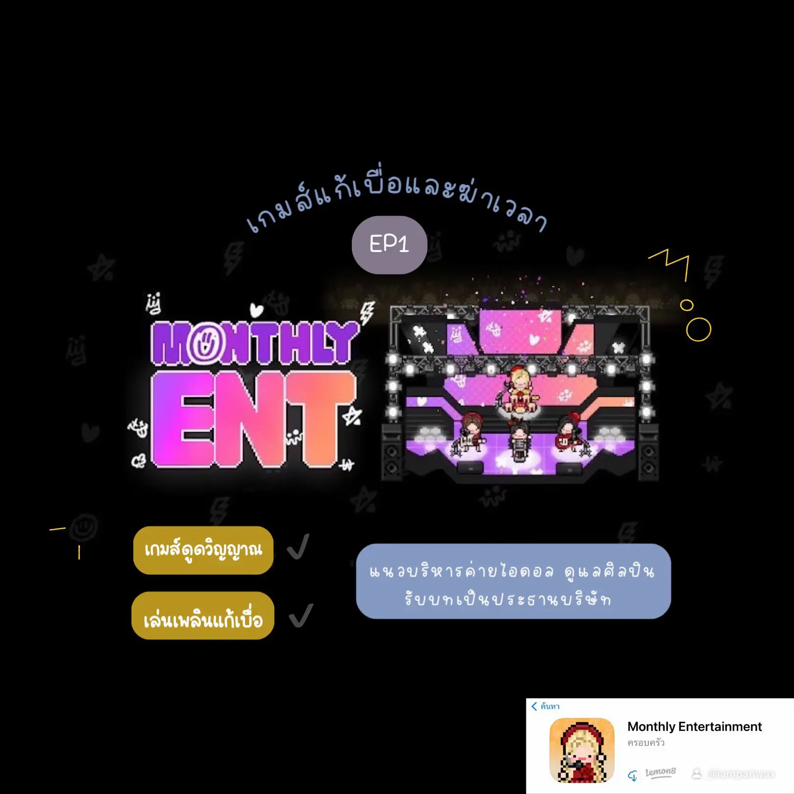 แนะนำเกมส์ Monthly Ent | แกลเลอรีที่โพสต์โดย PANWA | Lemon8