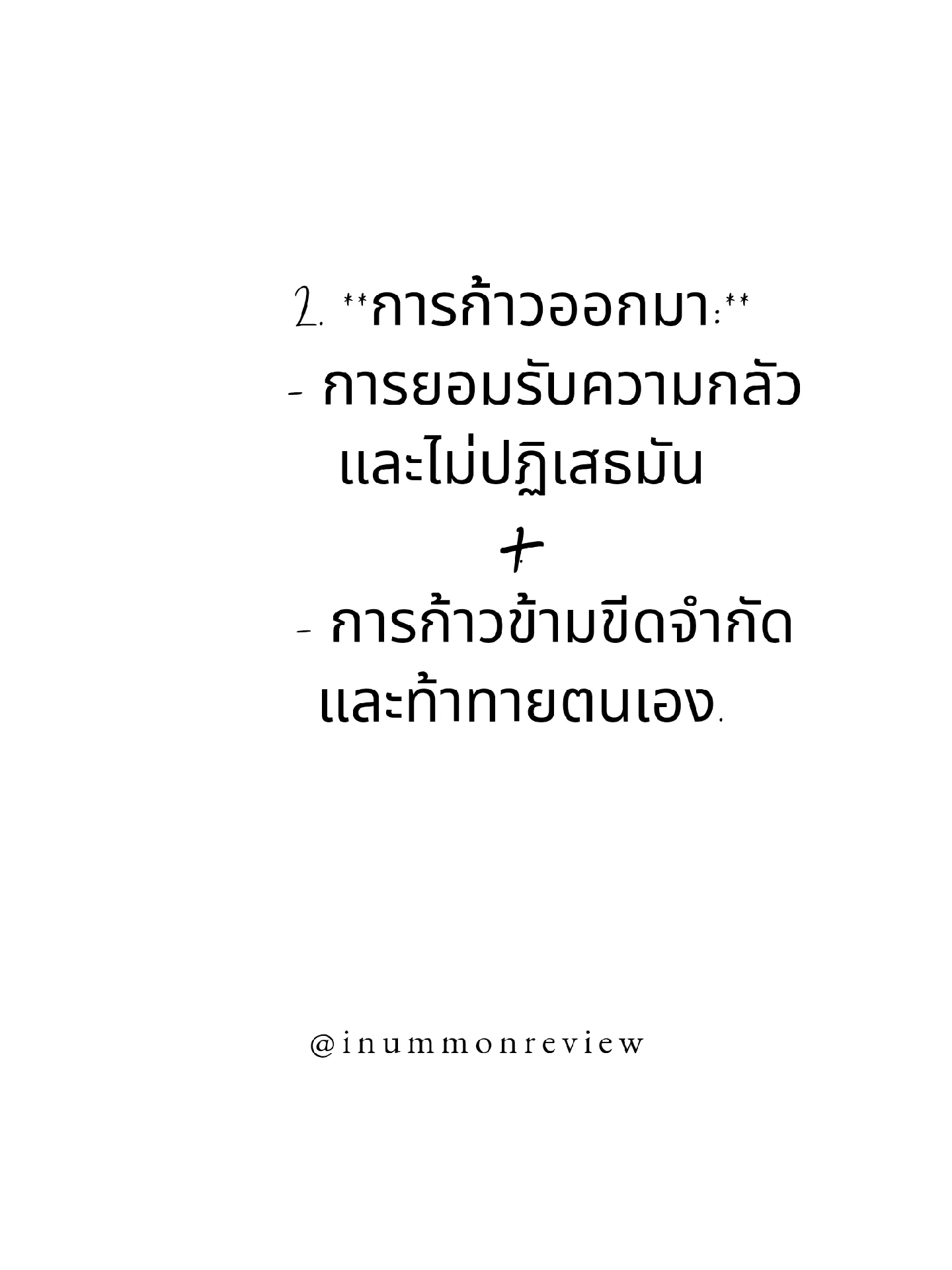 "5 เคล็ดลับ "การต่อสู้กับความกลัว" | แกลเลอรีที่โพสต์โดย Nummon_official | Lemon8