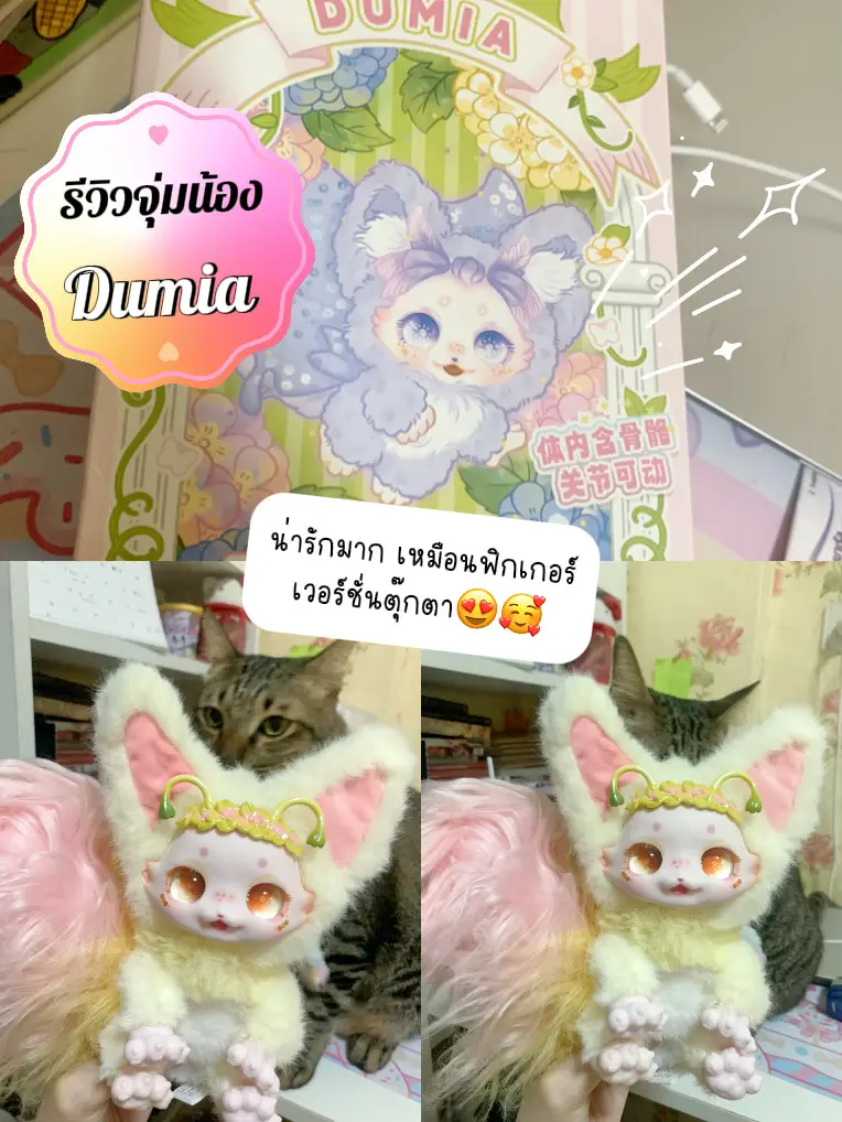 Dumia Maytree blindbox | แกลเลอรีที่โพสต์โดย Moji ️ | Lemon8