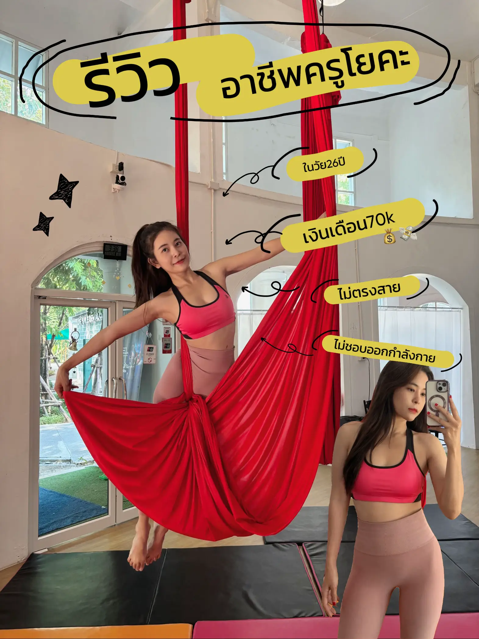 รีวิวอาชีพครูโยคะ | แกลเลอรีที่โพสต์โดย daily.krumuay | Lemon8