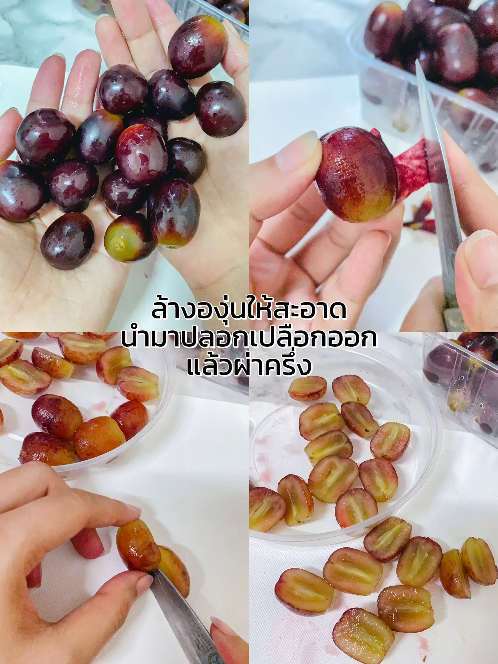 𝗜𝗰𝘆 𝗚𝗿𝗮𝗽𝗲”🍇องุ่นแช่ฟรีซจากผลไม้ที่เหลือในตู้เย็น🍧อร่อยฟินแบบ💯%😋 | แกล ...