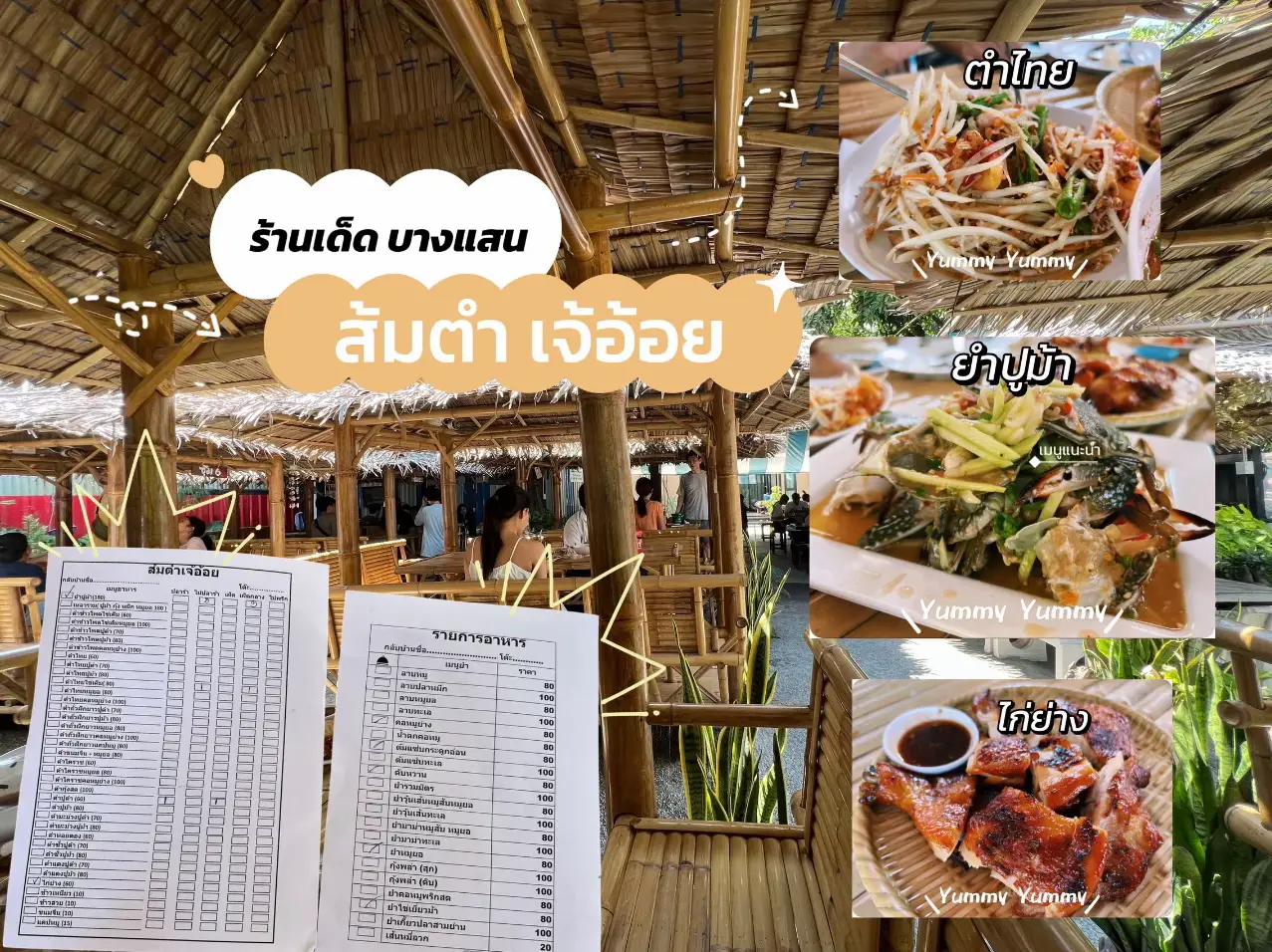 ส้มตำเจ้อ้อย ต้นมะขาม หนองมน แกลเลอรีที่โพสต์โดย 🍋𝙼𝚎𝚖𝚎𝚜𝚗♡︎𝚙🌈 Lemon8