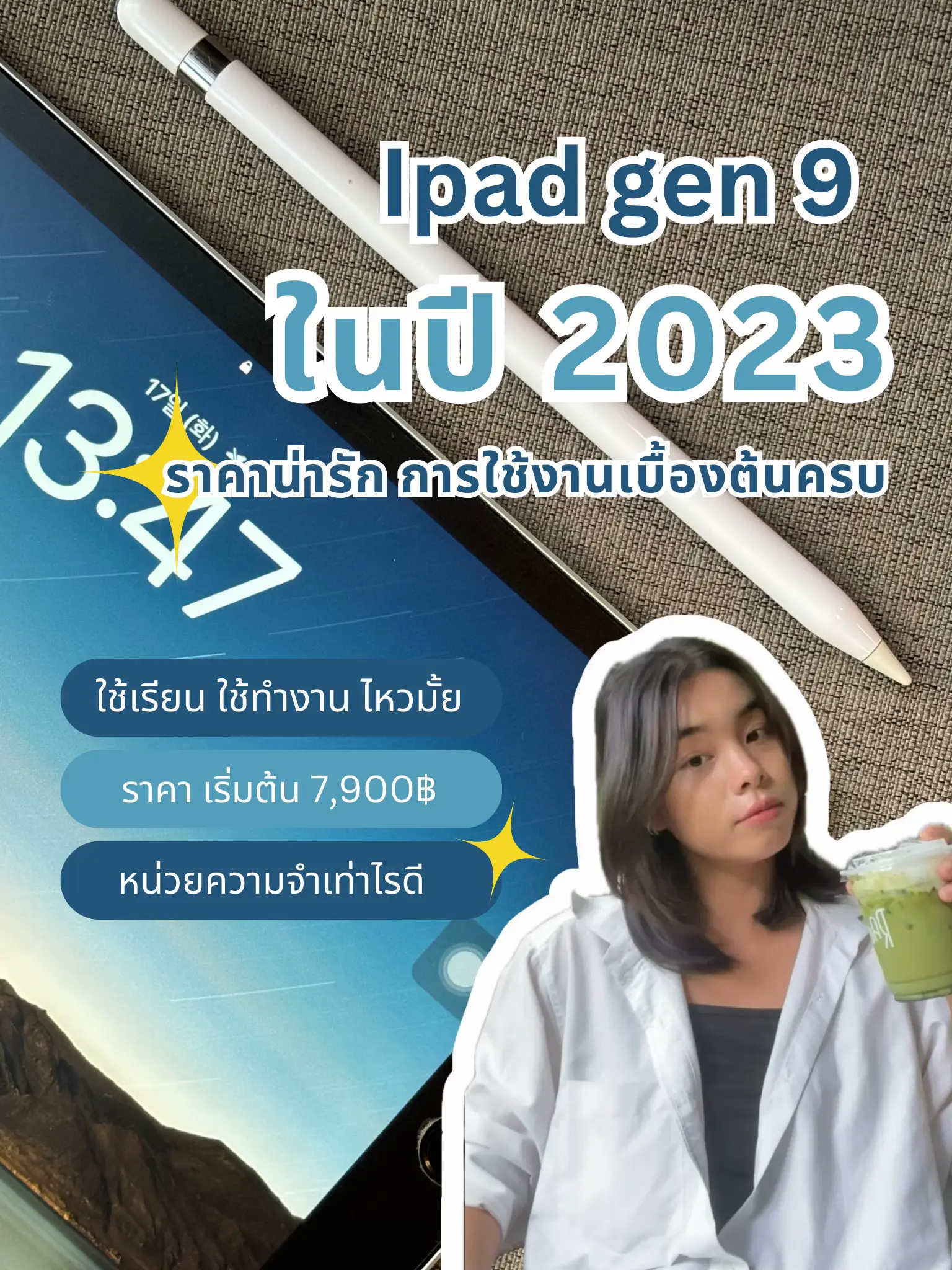 Ipad gen9 ในปี 2023 งบน้อย 🔗ใช้เรียน & ทำงานยังไหวไหม ⌨️ | แกลเลอรีที่โพสต์โดย ᪤𓈒 meowmatcha ...