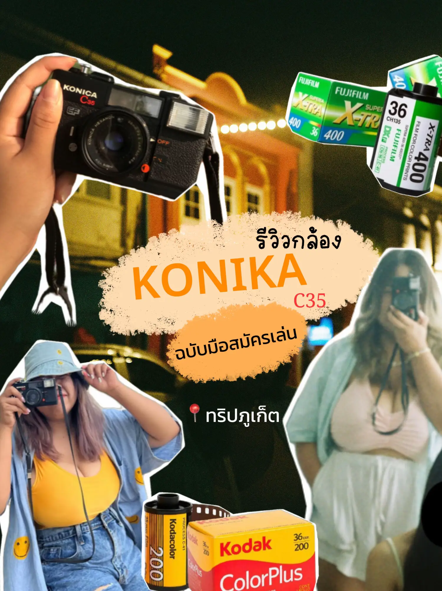 รีวิวกล้อง konika c35📷🎞 | แกลเลอรีที่โพสต์โดย 𐙚 ࣪kannndada👀 | Lemon8