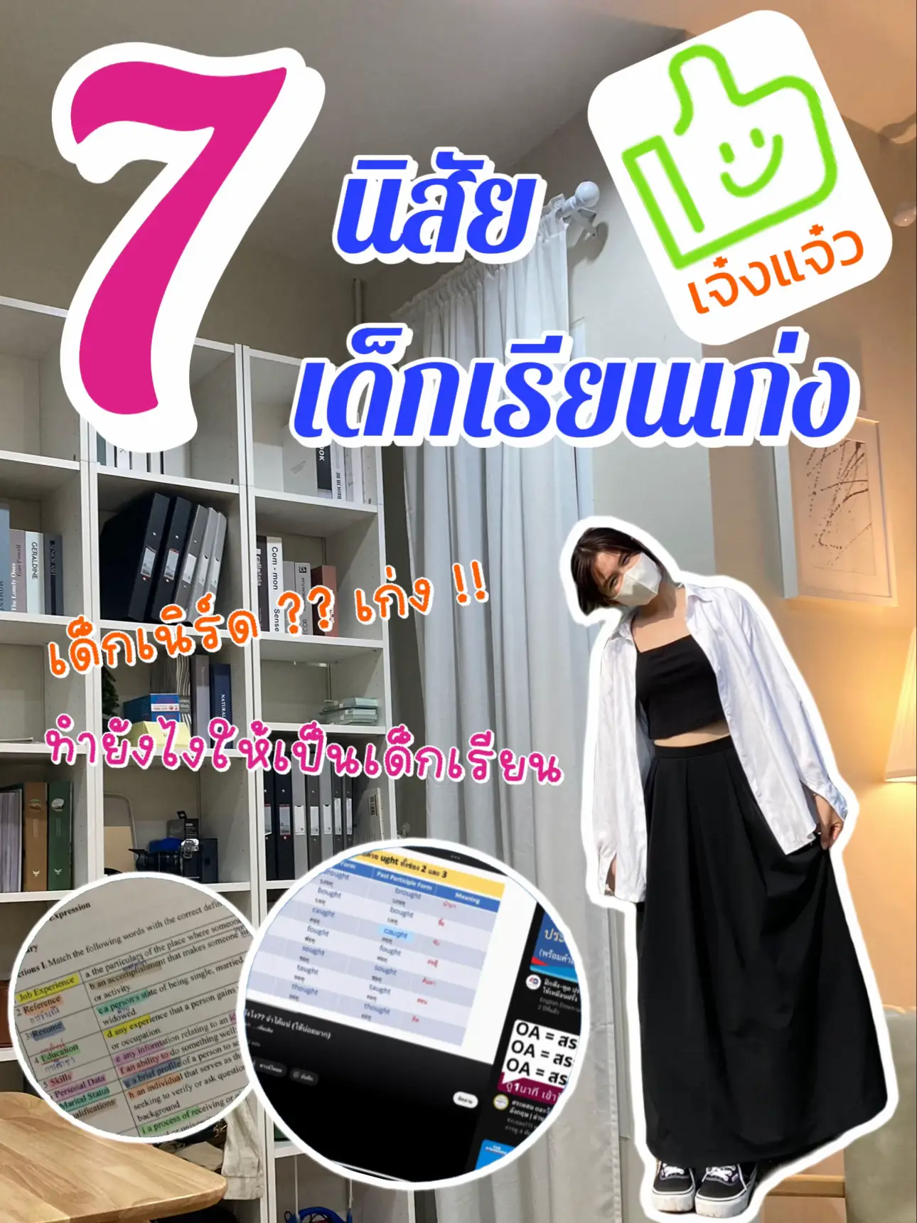 How to เป็นเด็กเรียนเก่ง ‼️‼️ | แกลเลอรีที่โพสต์โดย A_learning | Lemon8