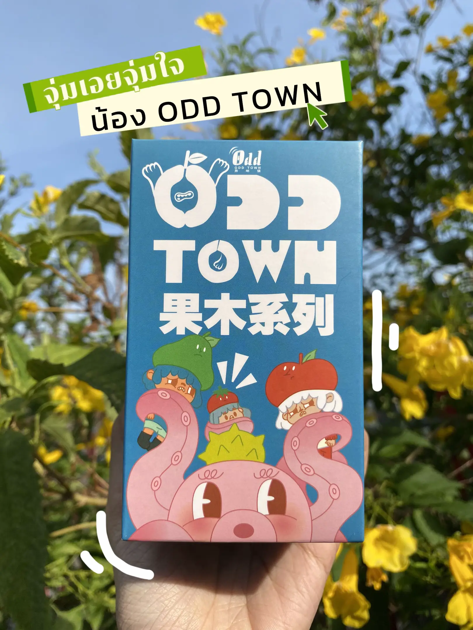 กล่องจุ่มนอกกระแสน้อง ODD TOWN น่ารักกร๊าวใจจจจ🫶🏻 | แกลเลอรีที่โพสต์โดย mars | Lemon8