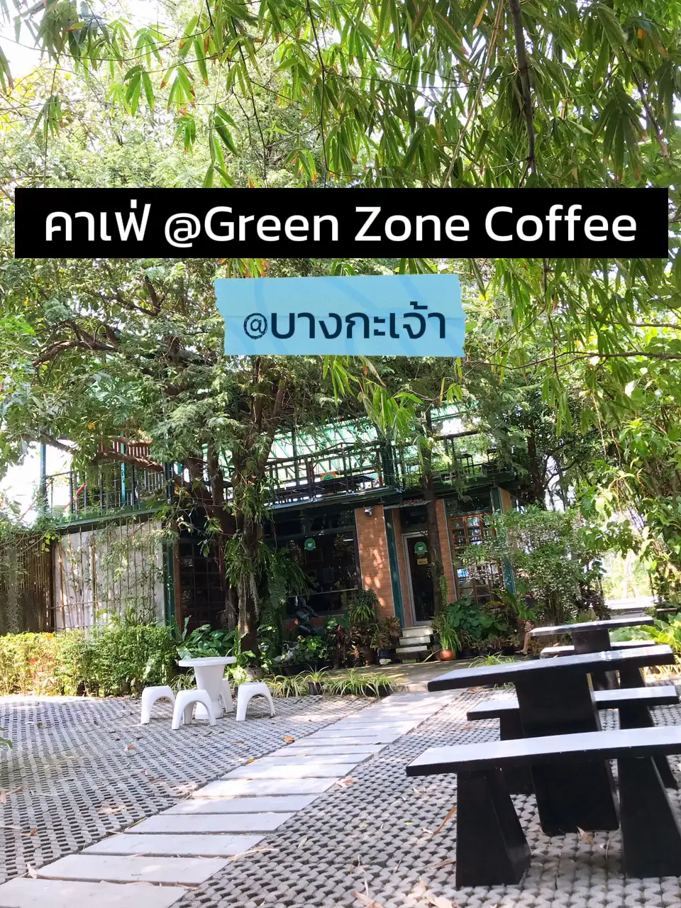 คาเฟ่ @Green Zone Coffee | แกลเลอรีที่โพสต์โดย khun_Pum review | Lemon8