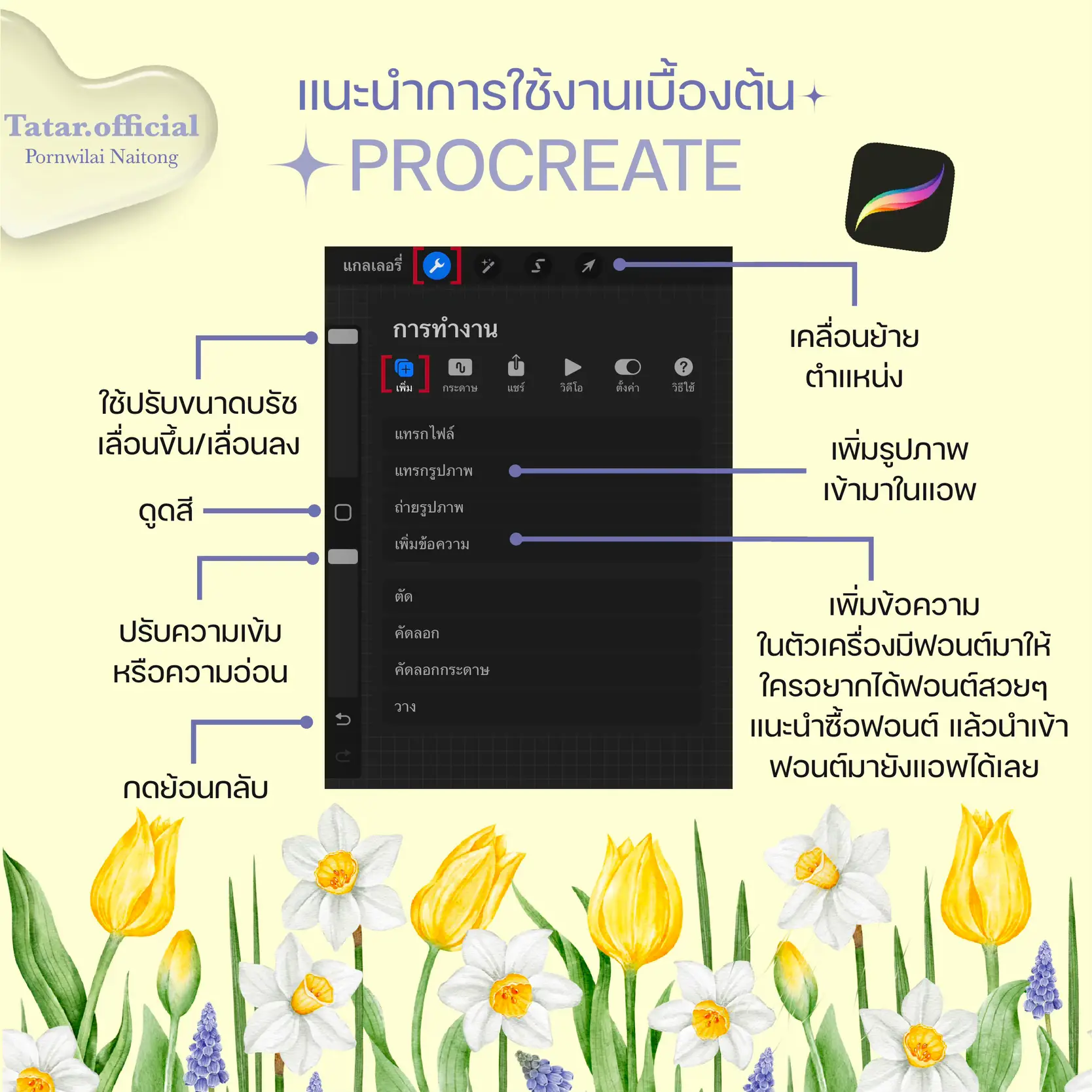 สอนใช้ PROCREATE เบื้องต้น | แกลเลอรีที่โพสต์โดย Ktatar.official | Lemon8