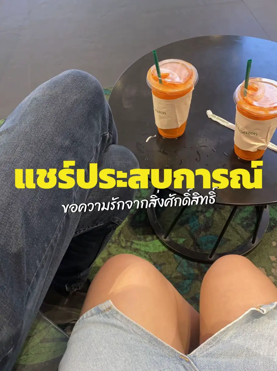 แชร์ประสบการณ์ขอความรักจากสิ่งศักดิ์สิทธิ์ | แกลเลอรีที่โพสต์โดย Kan_J | Lemon8