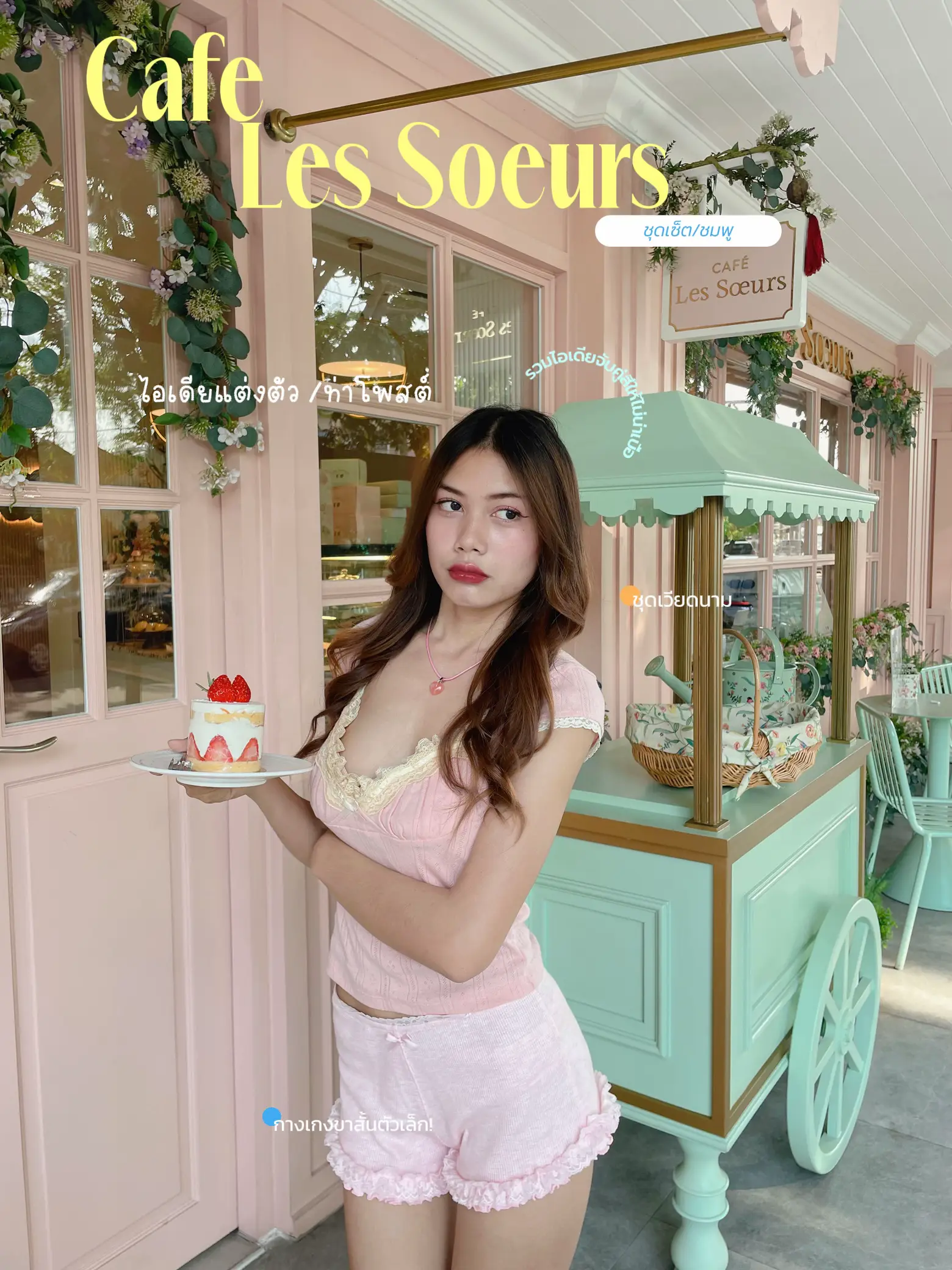 Cafe Les Soeurs ย่านวิภาดี-ลาดพร้าว ตรีมสีชมพู🎀💗 | แกลเลอรีที่โพสต์โดย Fahfonn_ | Lemon8