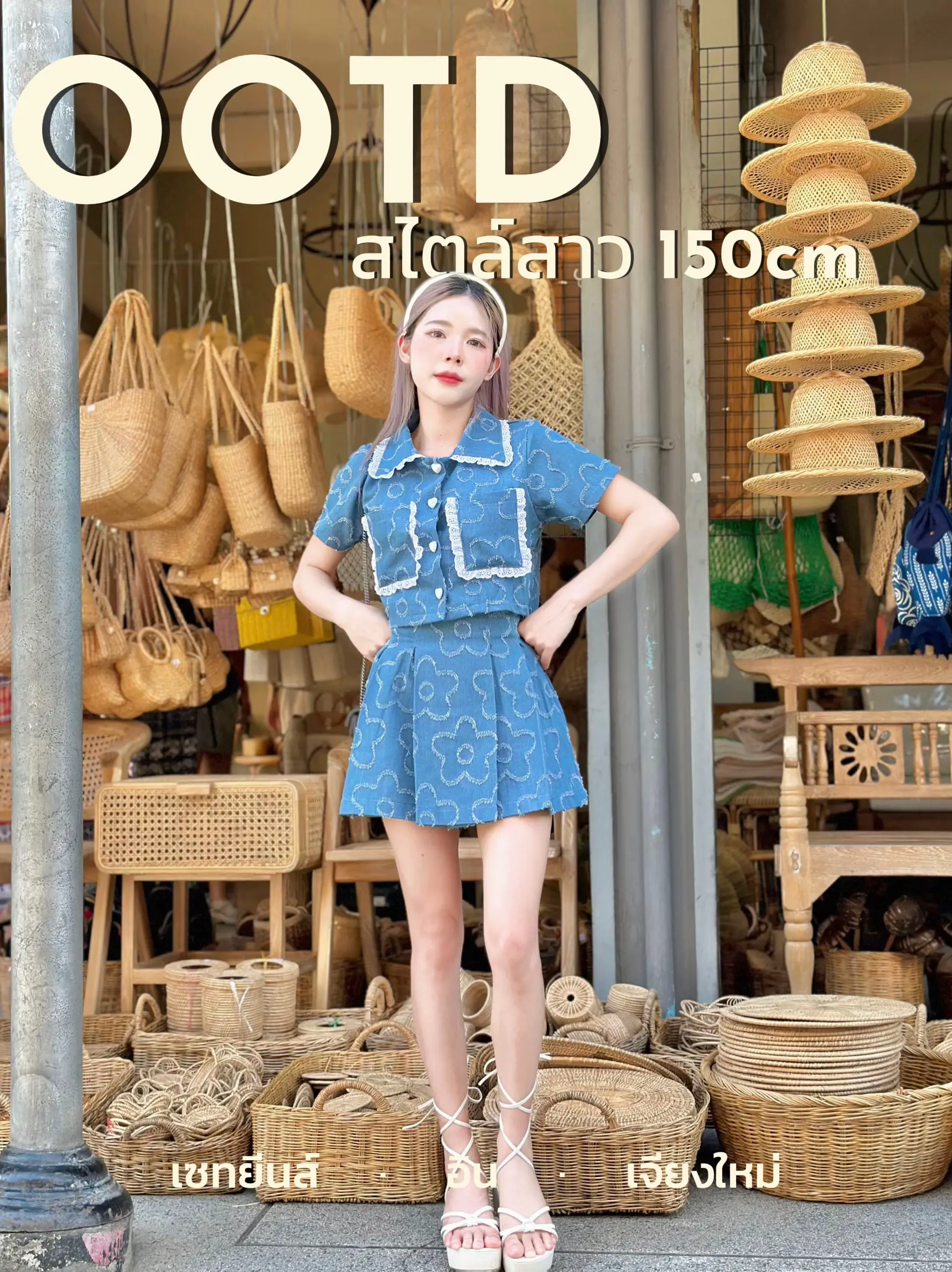 OOTD สไตล์สาว 150cm | แกลเลอรีที่โพสต์โดย yoksirinya 🐰 | Lemon8