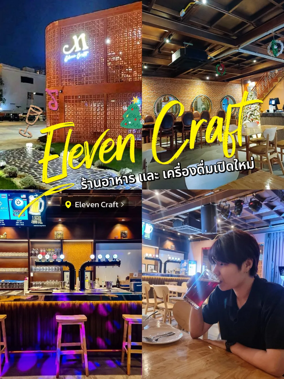 Eleven Craft ร้านอาหารและเครื่องดื่มเปิดใหม่🍻 | แกลเลอรีที่โพสต์โดย อาเฟยยย | Lemon8