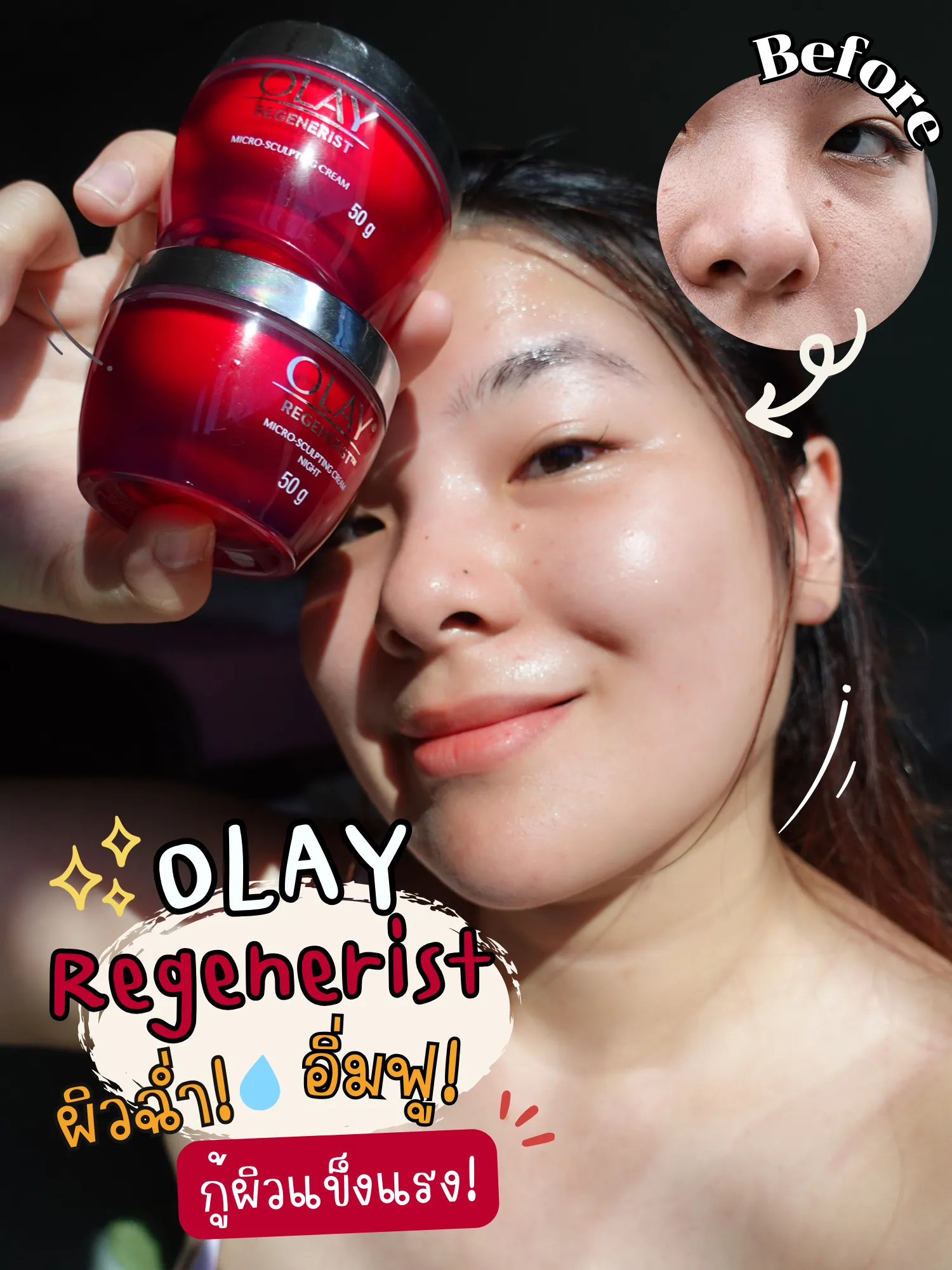 Olay Regenerist กระปุกแดง ผิวฉ่ำ! อิ่มฟู!ดูแข็งแรง | แกลเลอรีที่โพสต์โดย aomy | Lemon8