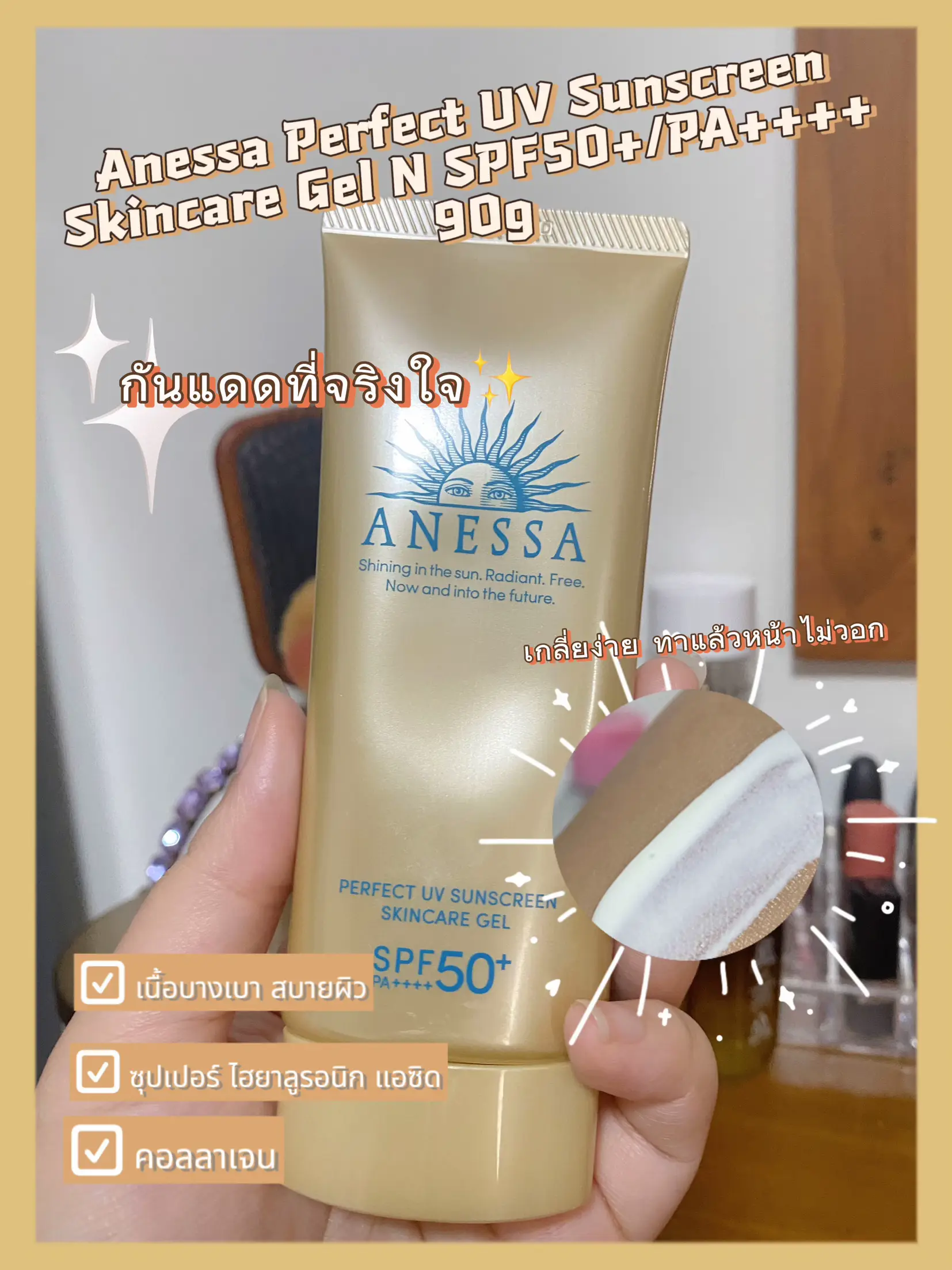 ANESSA Perfect UV Sunscreen Skincare Gel SPF50+ PA | แกลเลอรีที่โพสต์โดย ของดีบอกต่อ | Lemon8