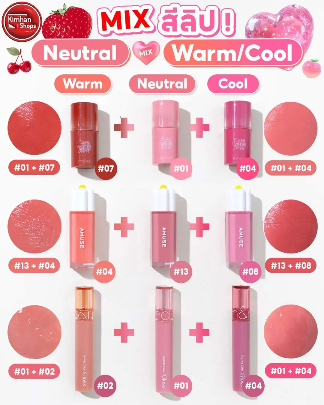 🎨Mix สีลิปใหม่! Neutral ＋ Warm/Cool⭐⁣ | แกลเลอรีที่โพสต์โดย Kimhanshops ...
