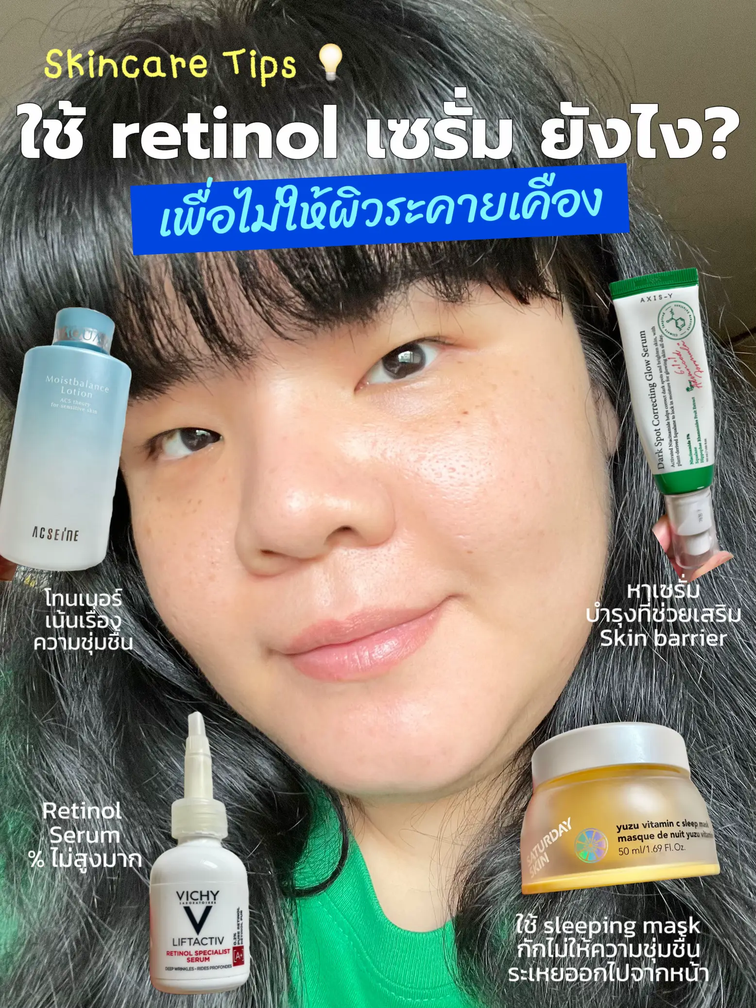 แชร์ทริค ใช้ retinol ยังไง? ไม่ให้ระคายเคือง 💕 | Galeri disiarkan oleh ...