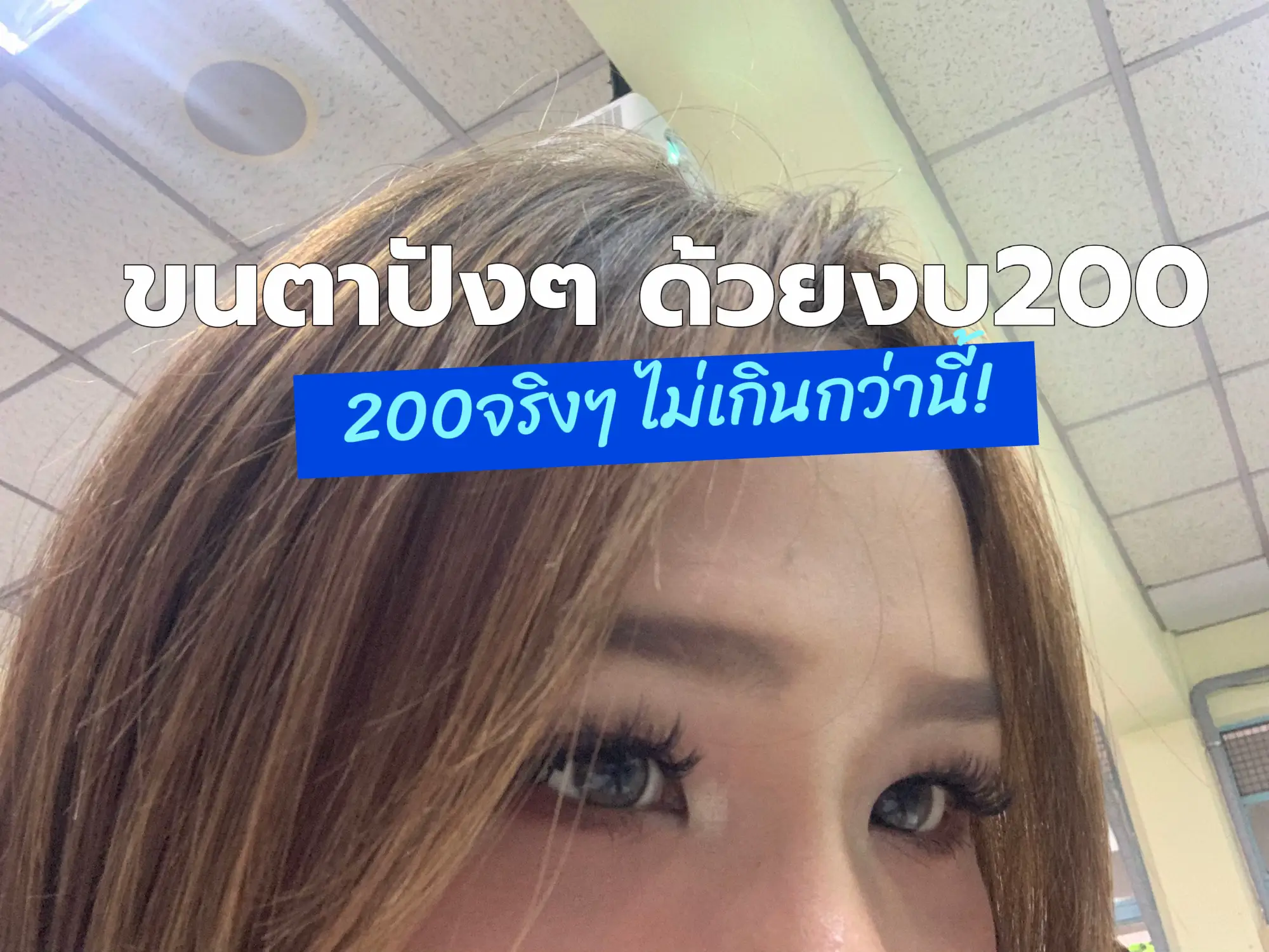 200จริงๆ ไม่เกินกว่านี้! | แกลเลอรีที่โพสต์โดย cchanapp | Lemon8