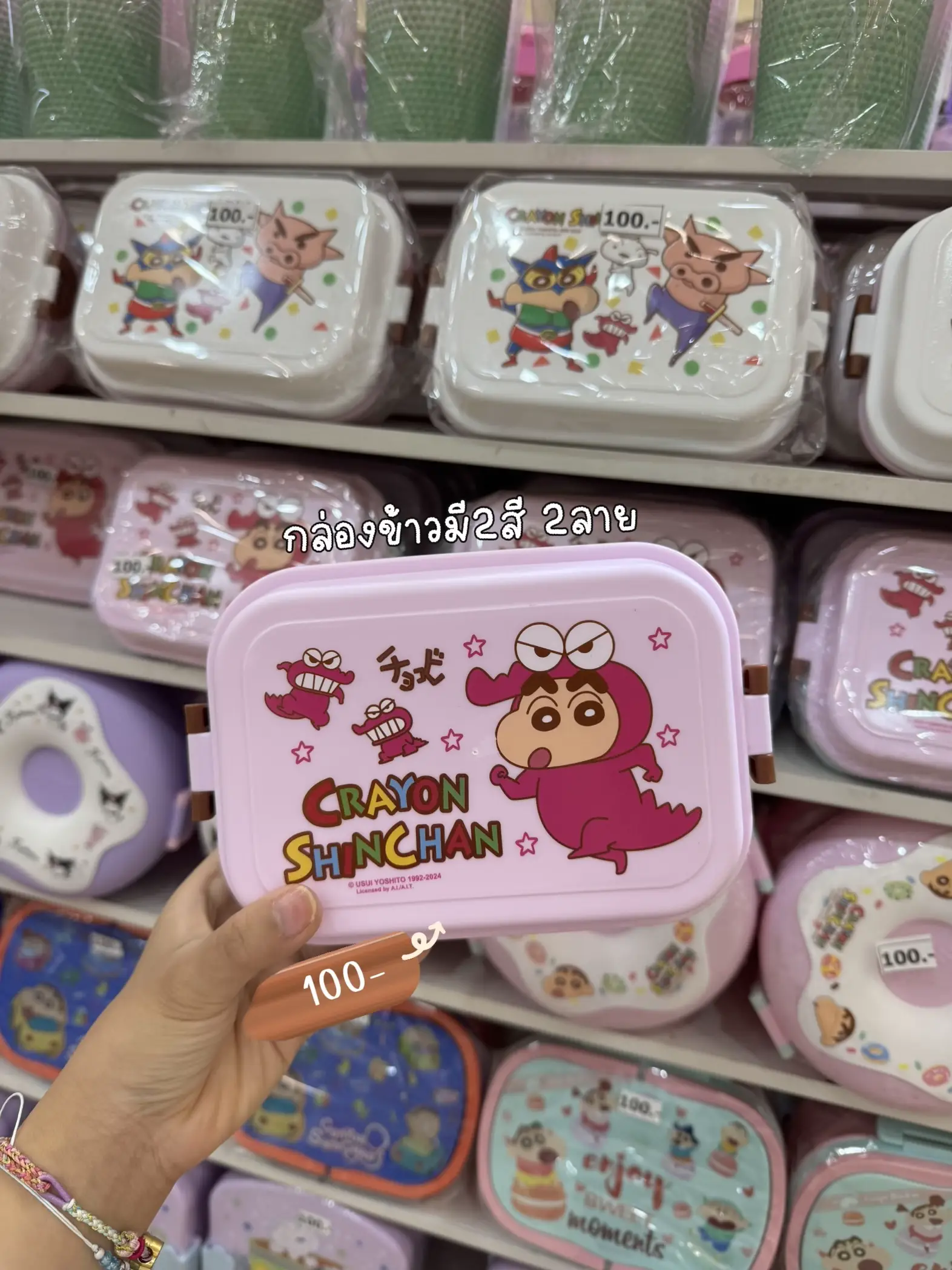 ของใช้ชินจังจาก Watts Japan: ห้ามพลาด! 🥳💖