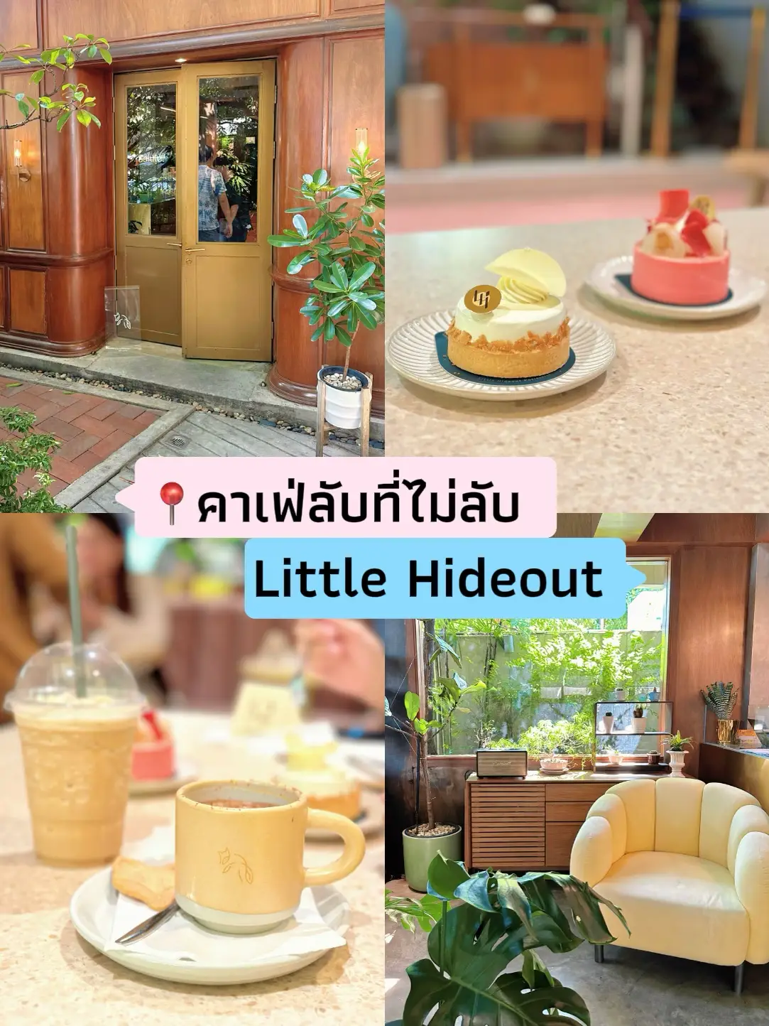 📍อร่อยหลักร้อย Little Hideout คาเฟ่ลับที่ไม่ลับ | แกลเลอรีที่โพสต์โดย ...